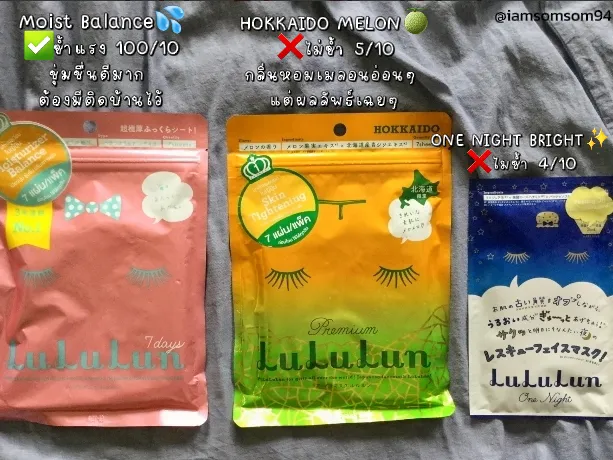 มหากาพย์รีวิวชีทมาส์กญี่ปุ่น LULULUN ที่ส้มเคยใช้🇯 | แกลเลอรีที่โพสต์โดย ส้มส้มชอบสีชมพู🌟🐰 | Lemon8