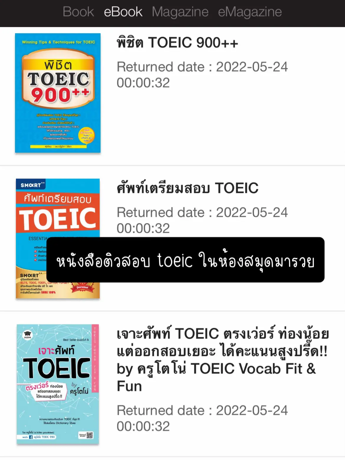 หนังสือติว toeic ในห้องสมุดมารวยมีอะไรบ้าง | แกลเลอรีที่โพสต์โดย MAYNISA 🔥 | Lemon8