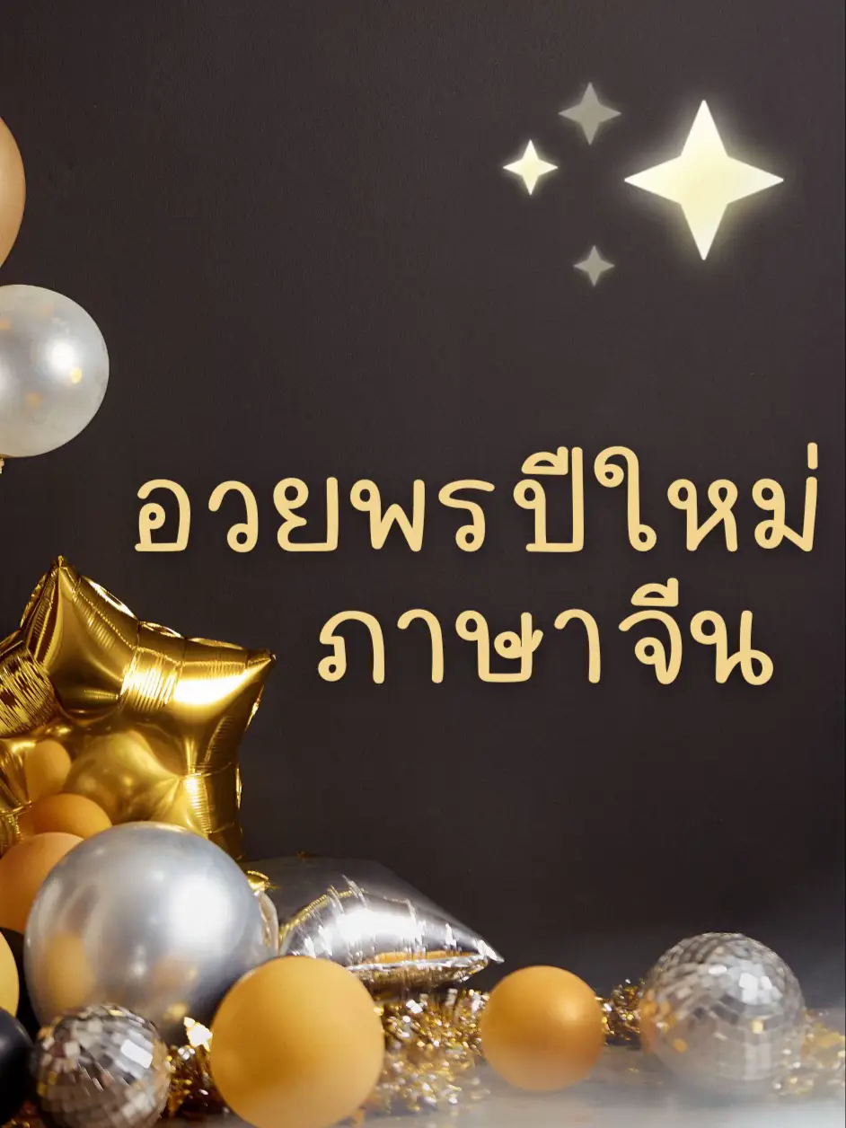 Bless the Chinese New Year.🥳🎉 | Gallery posted by Yunyun ยันยัน | Lemon8