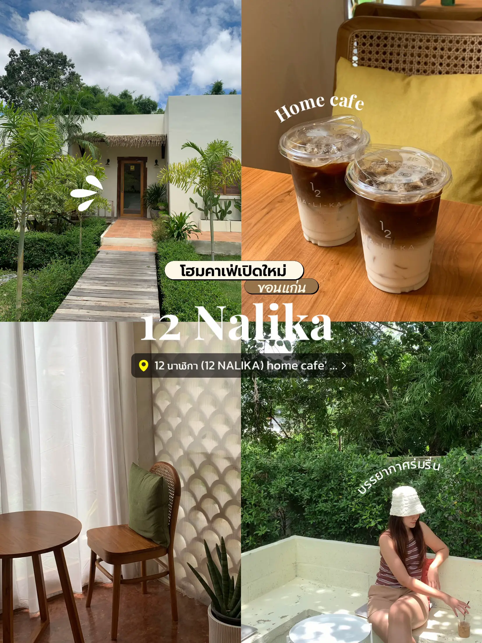 12 Nalika โฮมคาเฟ่น่ารักๆบรรยากาศชิวๆ☕️🌳 | ขอนแก่น | แกลเลอรีที่โพสต์ ...