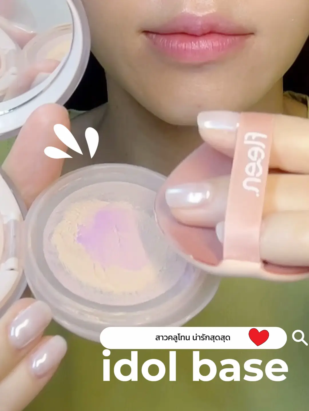 idol base สาวคลูโทนสุด | วิดีโอที่เผยแพร่โดย ♡ k•u•n•g ♡ | Lemon8