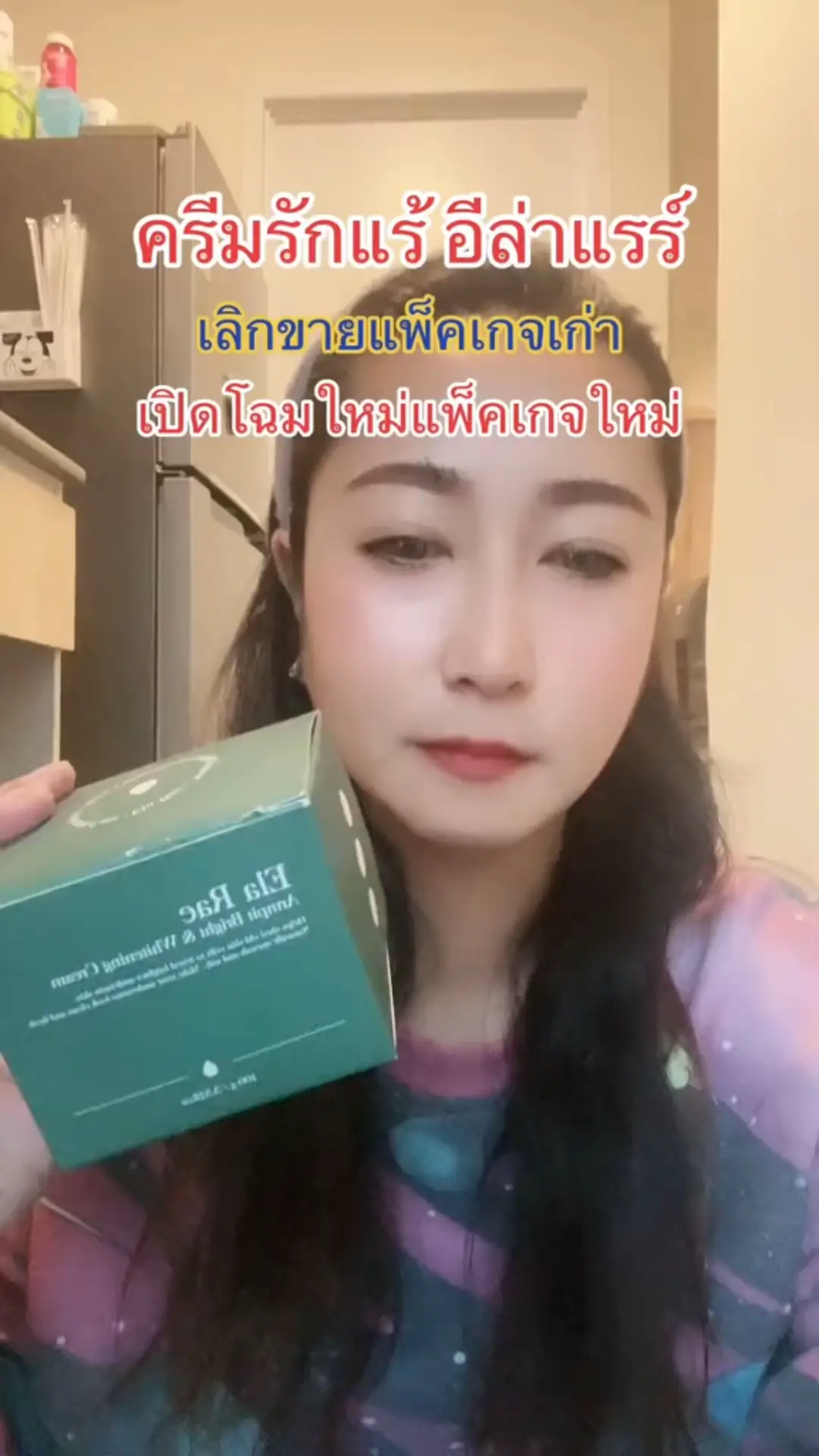 อีล่าแรร์ แพ็คเกจใหม่ (ของแท้) | วิดีโอที่เผยแพร่โดย Kay Kanokwan | Lemon8