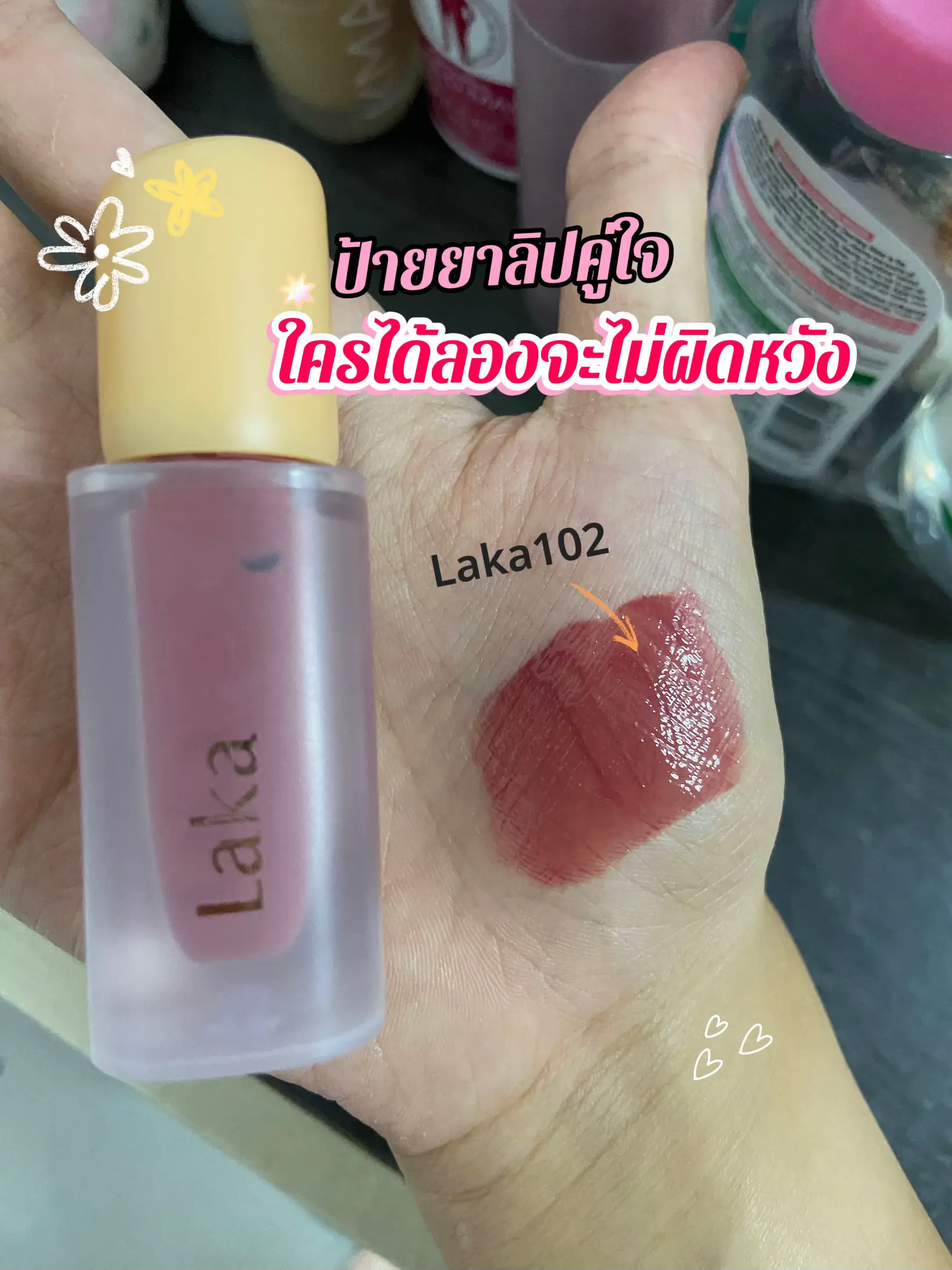 Laka 102 บอกเลยว่าว้าววว🌟💋 | แกลเลอรีที่โพสต์โดย Diana🫧🛼🌟 | Lemon8