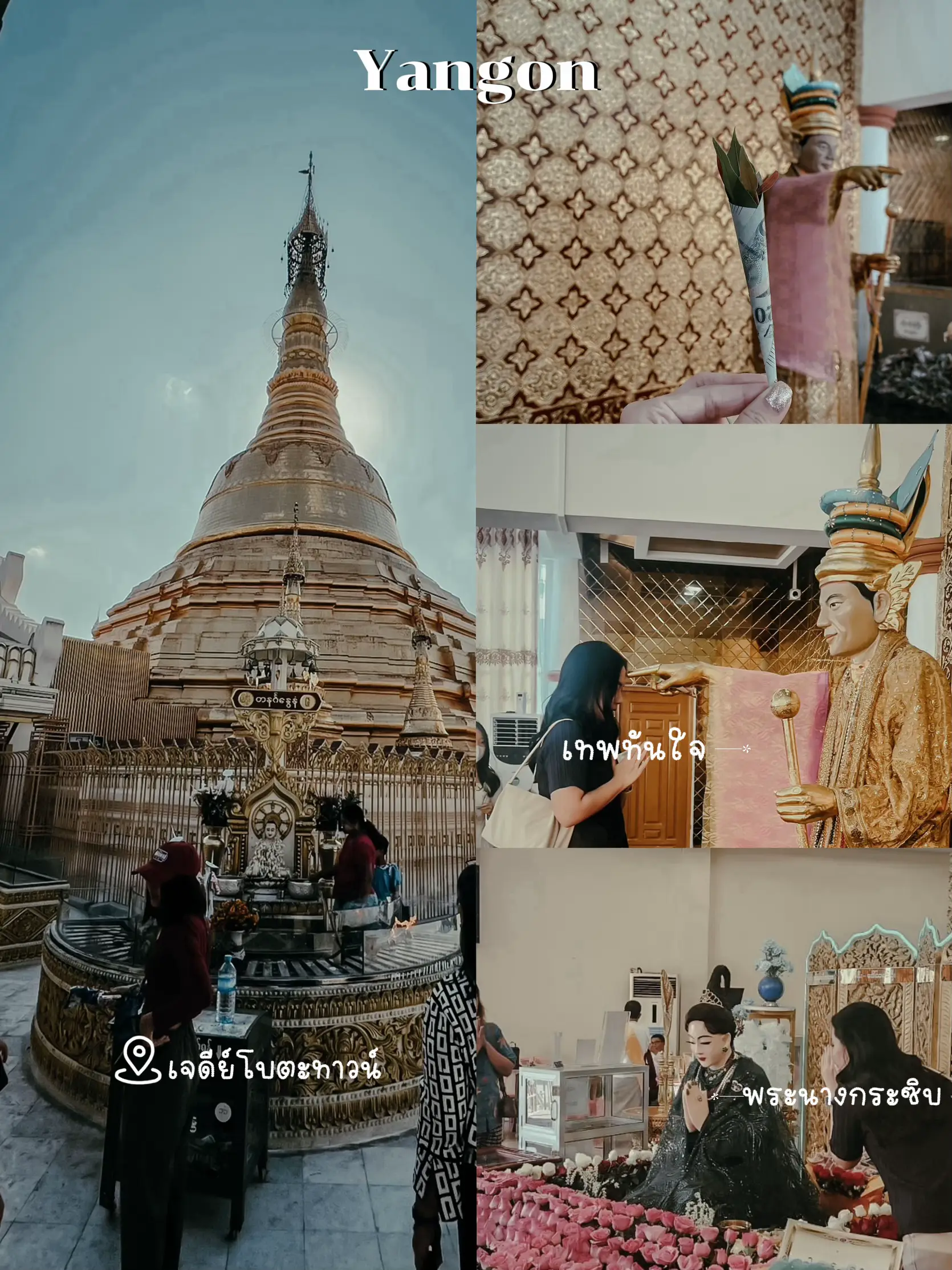 รีวิวเที่ยวพม่า 3 วัน 2 คืน งบ 9,xxx | แกลเลอรีที่โพสต์โดย 𝒏𝒊𝒕 — 🍒 | Lemon8