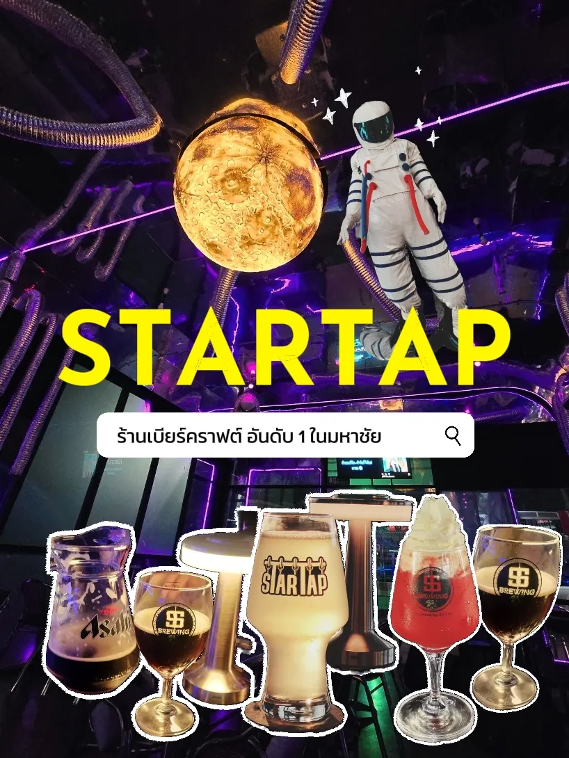 🌟ไปกินเบียร์ ที่ STARTAP มหาชัย💥 | แกลเลอรีที่โพสต์โดย llWSツ | Lemon8