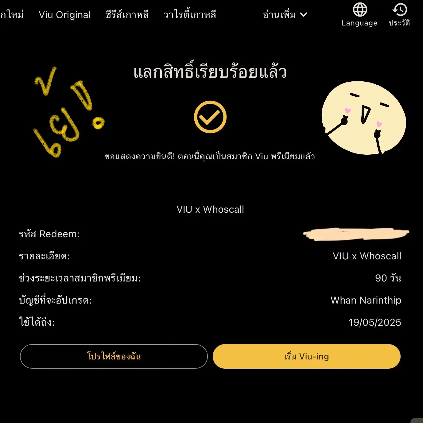 How to ดู viu พรีเมี่ยม ฟรี3เดือน 💗 | แกลเลอรีที่โพสต์โดย nor-ror-thor ;) | Lemon8