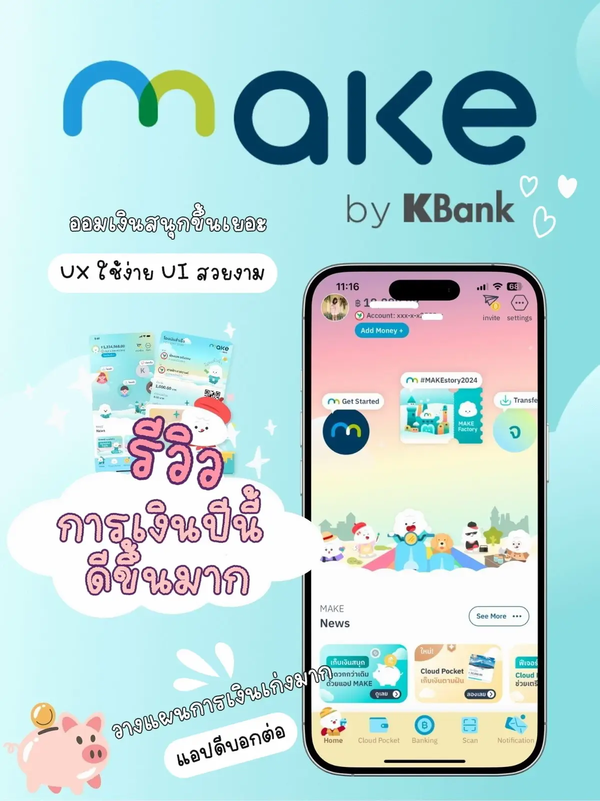 💰Make by KBank แอพจัดสรรเงินดีๆ ที่ต้องมีไว้ใช้แล้ว 👍🏻 | แกลเลอรีที่ ...
