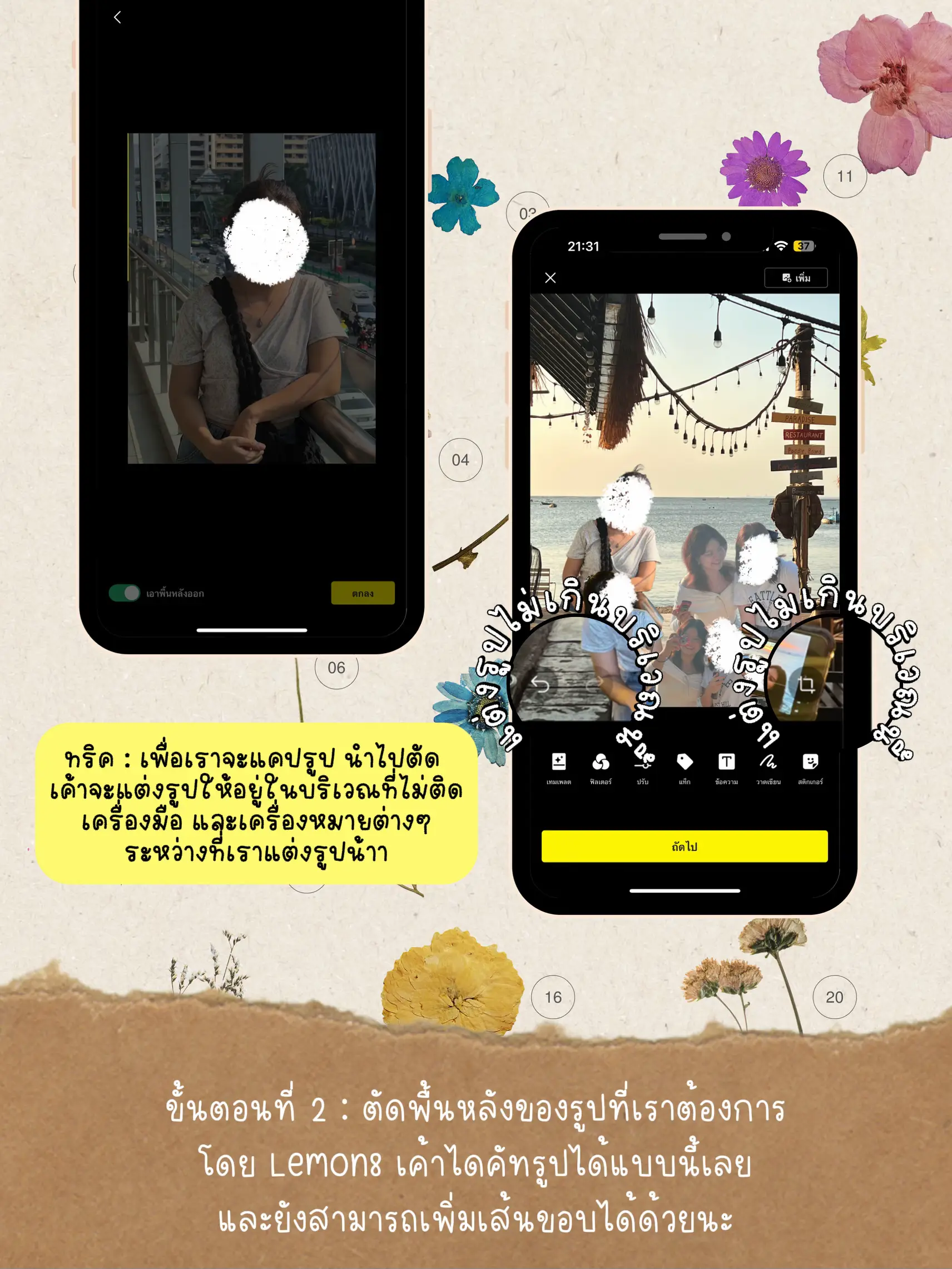 แคปรูปที่แต่งจาก Lemon8 ยังไง ให้ไม่ติดลายน้ำ🍋 พร้อมสอนแต่งรูป | แกลเลอรีที่โพสต์โดย june.jj🍄 ...