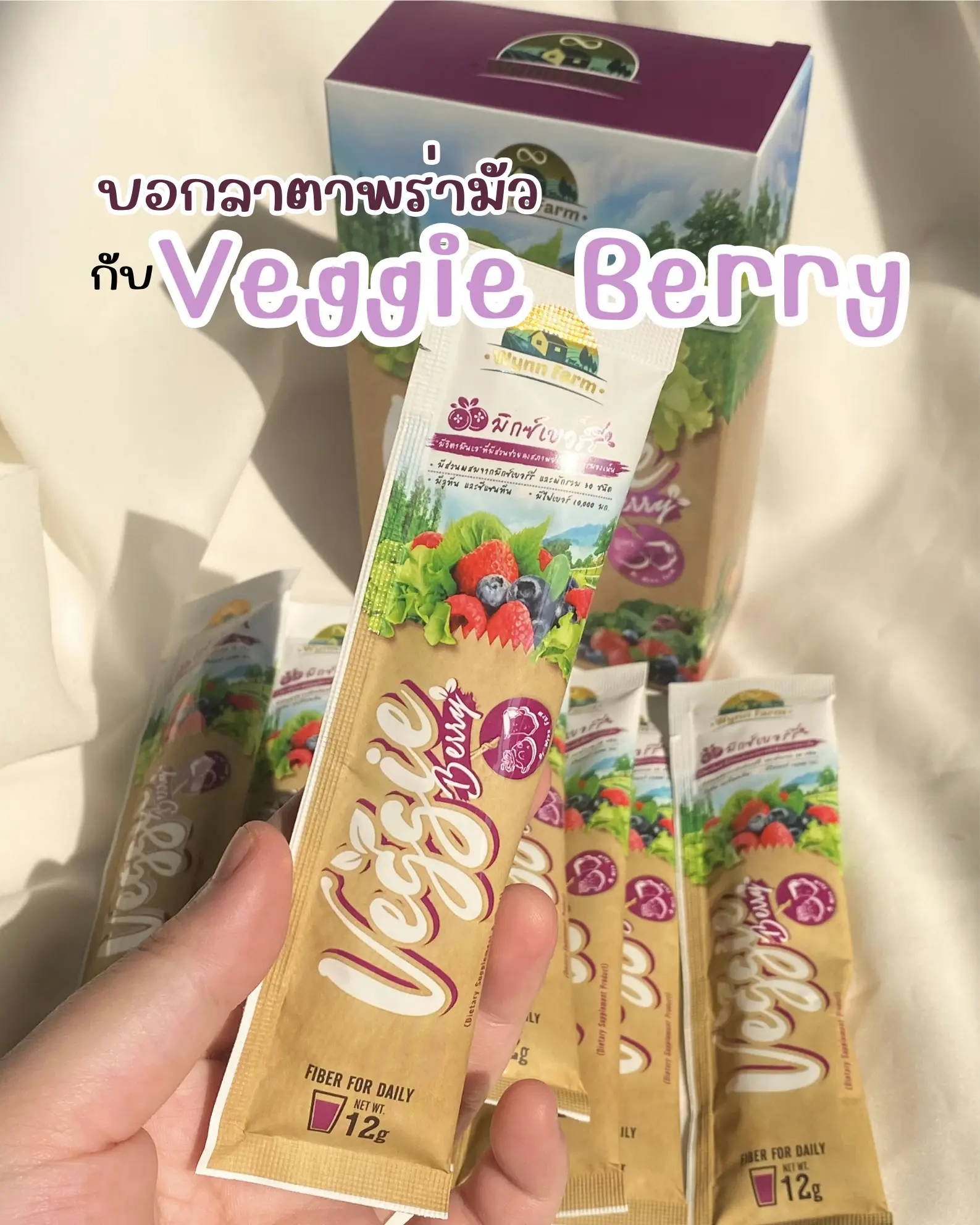 มนุษย์ติดซีรีส์ ชาวหน้าคอม มาบำรุงสายตากันกับ Veggie Berry 👁️ | แกลเลอ ...