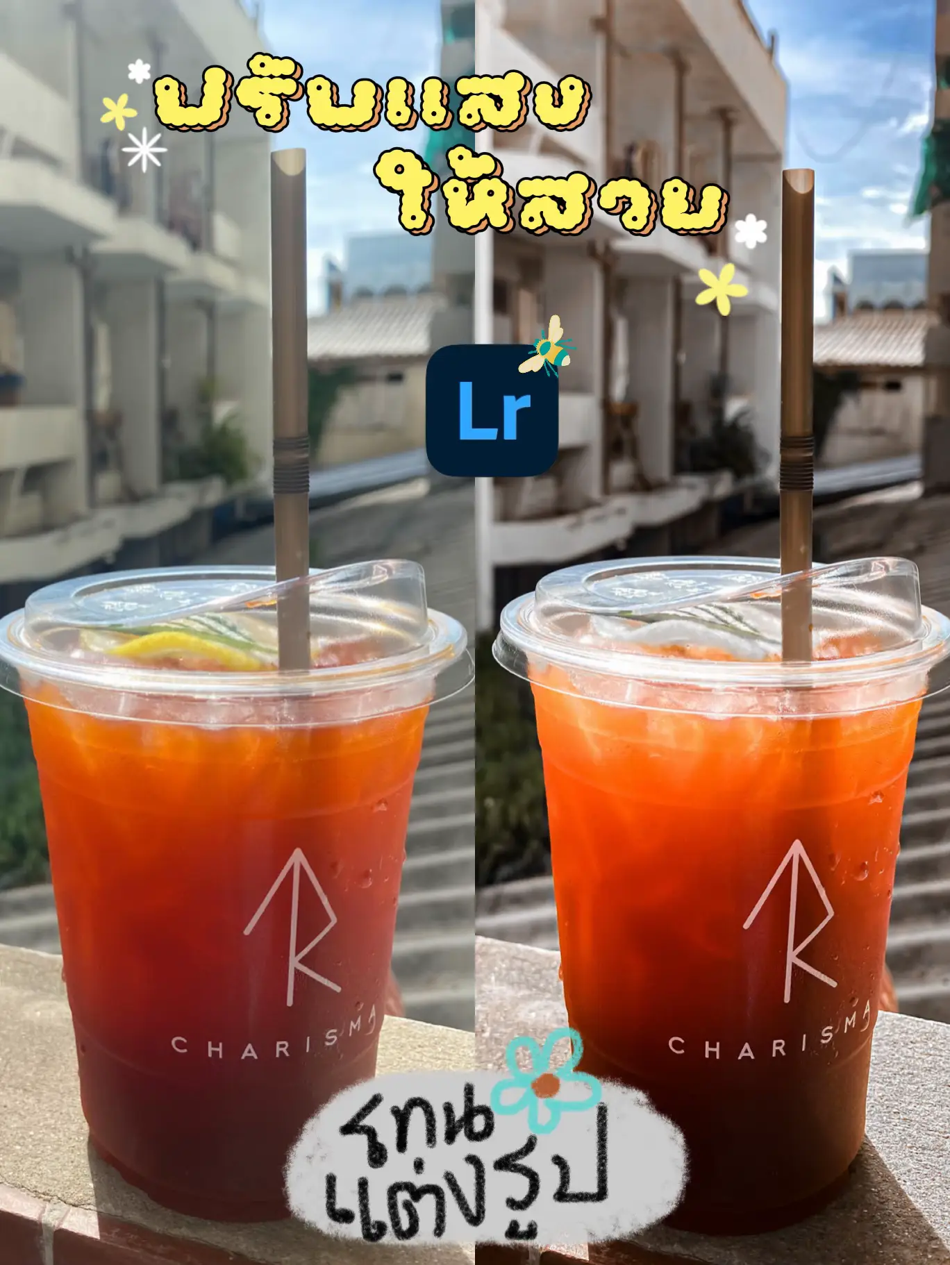 🍹โทนเเต่งรูป #EP 12 | Lightroom | แกลเลอรีที่โพสต์โดย PAHN.INS⊹♡ ༘ | Lemon8