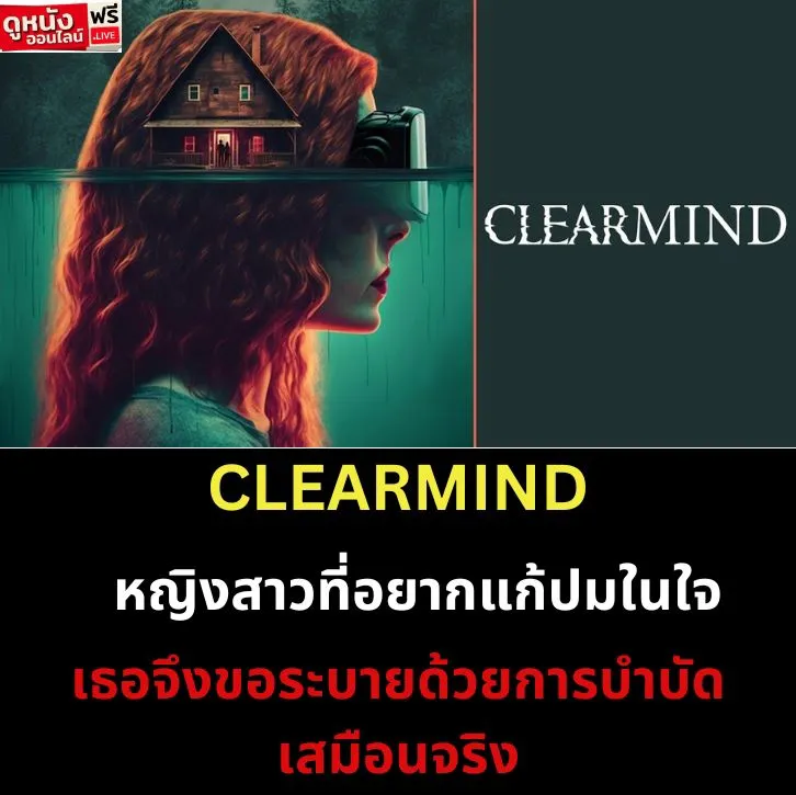 New arrival horror movie review, clearmind | Gallery posted by หนังดี ...