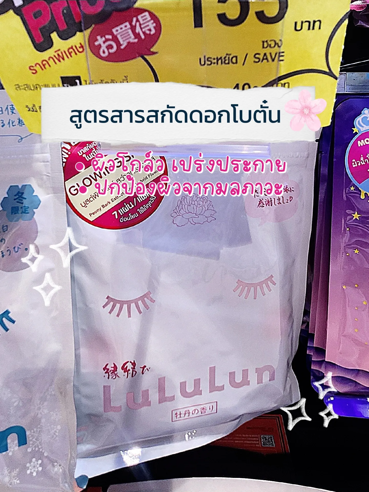 LuLuLun ถูกเหมือนไปซื้อที่ญี่ปุ่น! | แกลเลอรีที่โพสต์โดย OilPiAN 🩷🌸 | Lemon8