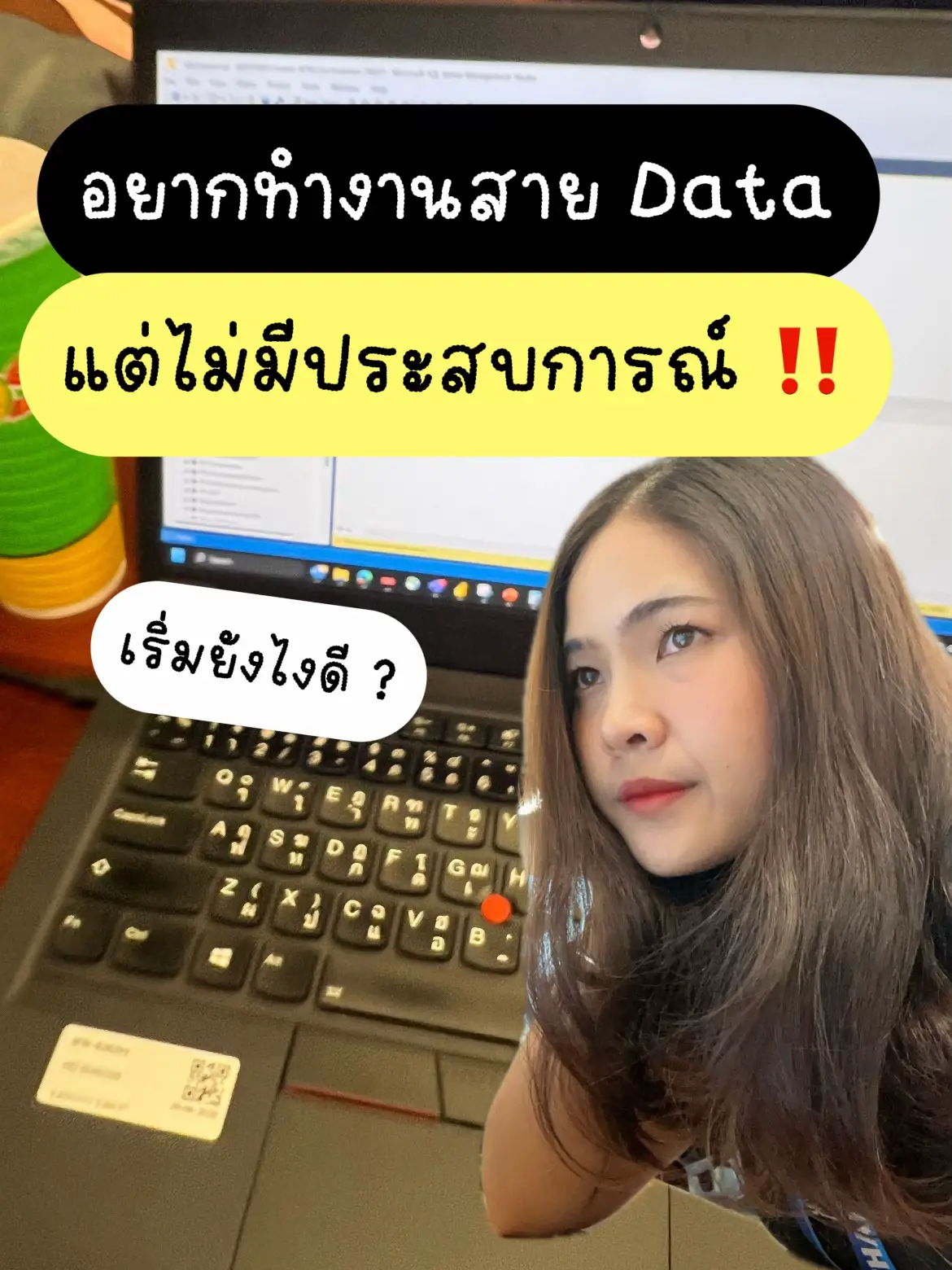 วิธีทำงานเสริมด้าน Data 2024 ประสบการณ์ผู้ใช้จริงบน Lemon8