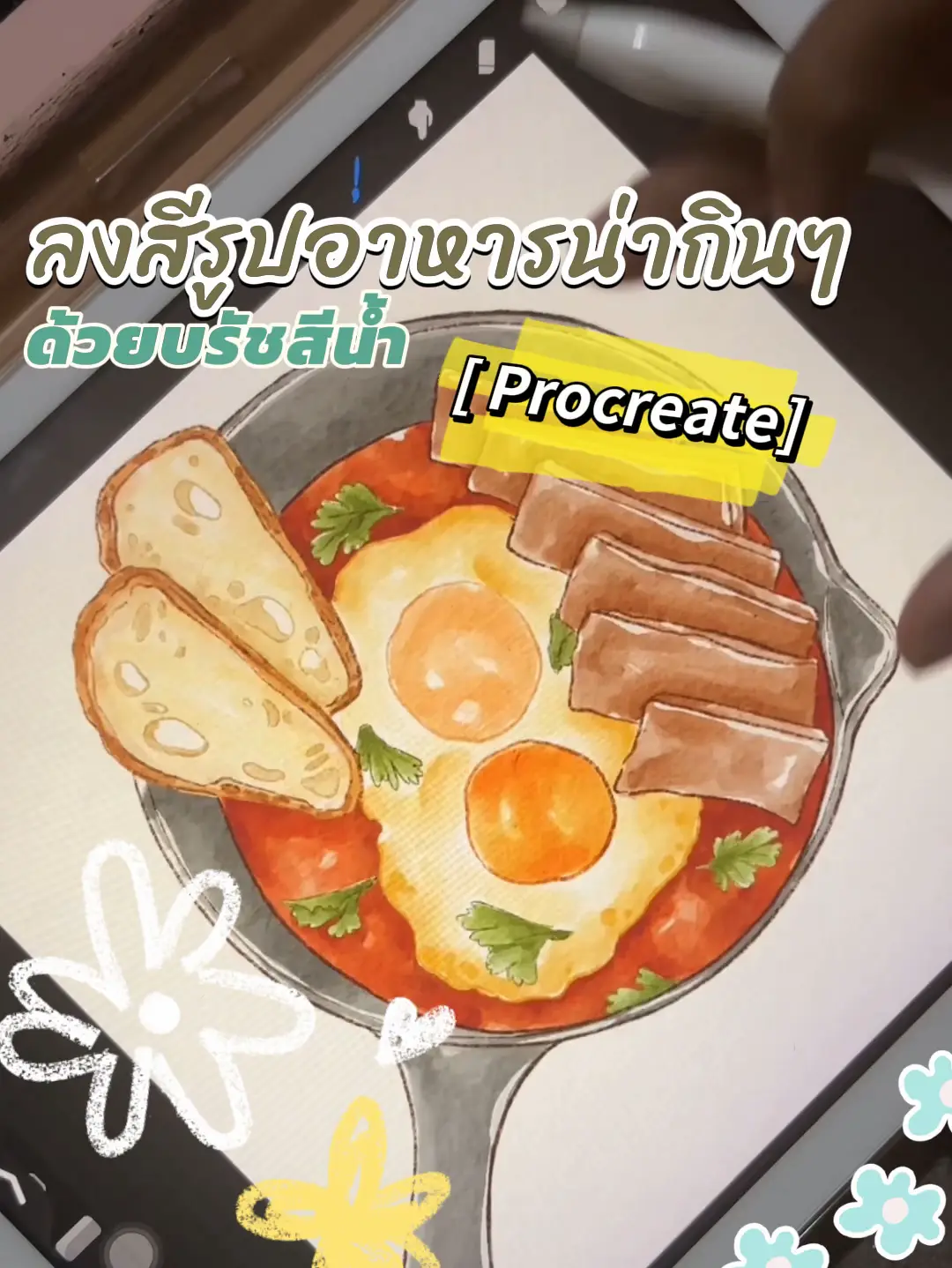 การลงสีรูปอาหารด้วยบรัชสีน้ำ Ep.2 | วิดีโอที่เผยแพร่โดย The Littlezone | Lemon8