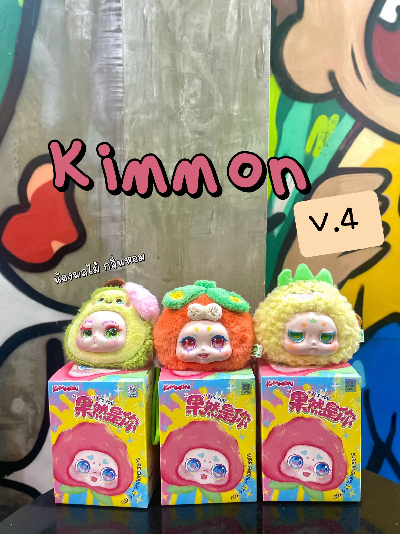 รีวิว Kimmon v.4 🥑🍑🍍 | แกลเลอรีที่โพสต์โดย ORMSIN41♾ | Lemon8