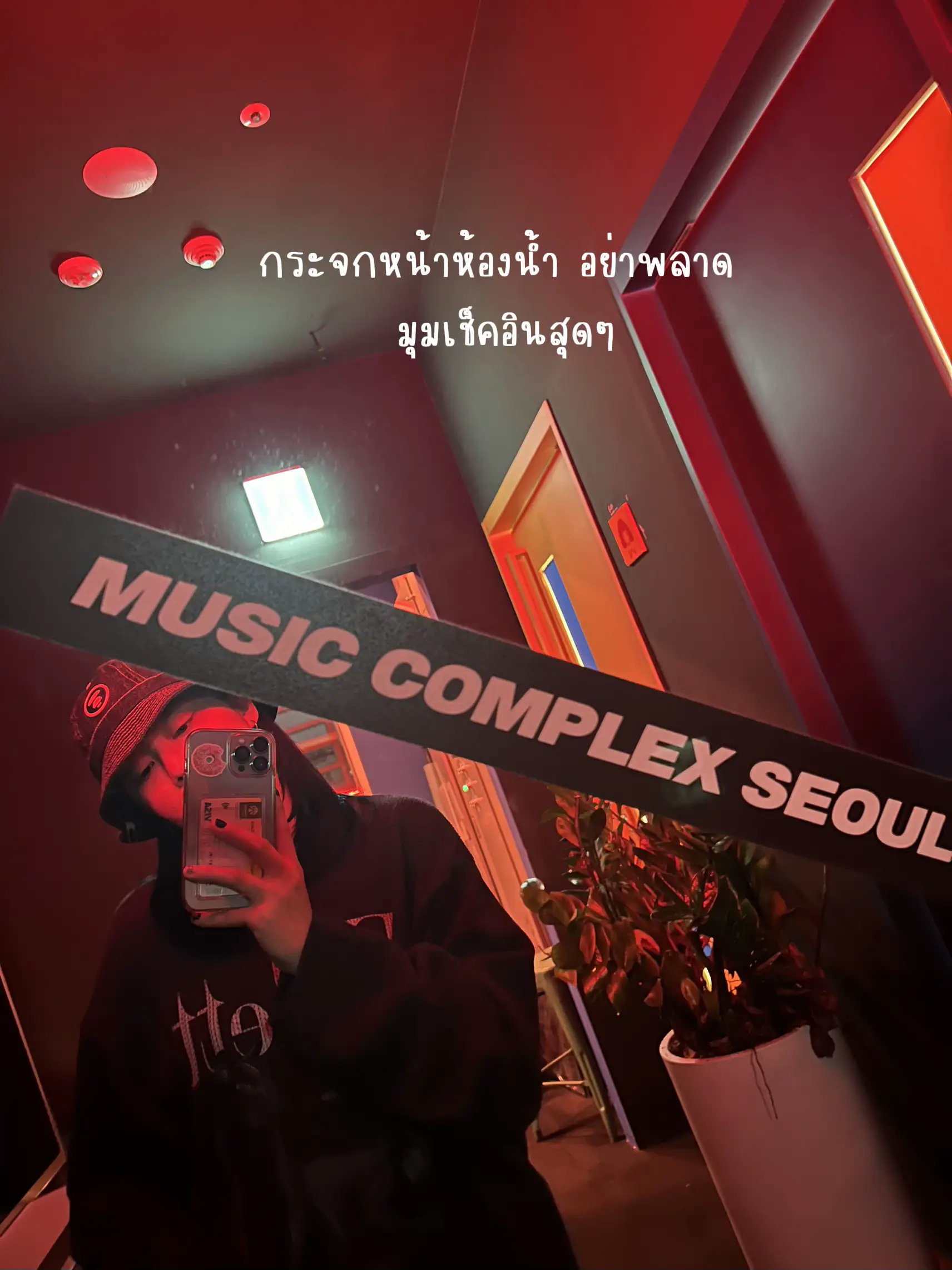Music Complex Seoul 🇰🇷 | Gallery posted by chomchuuxcx | Lemon8