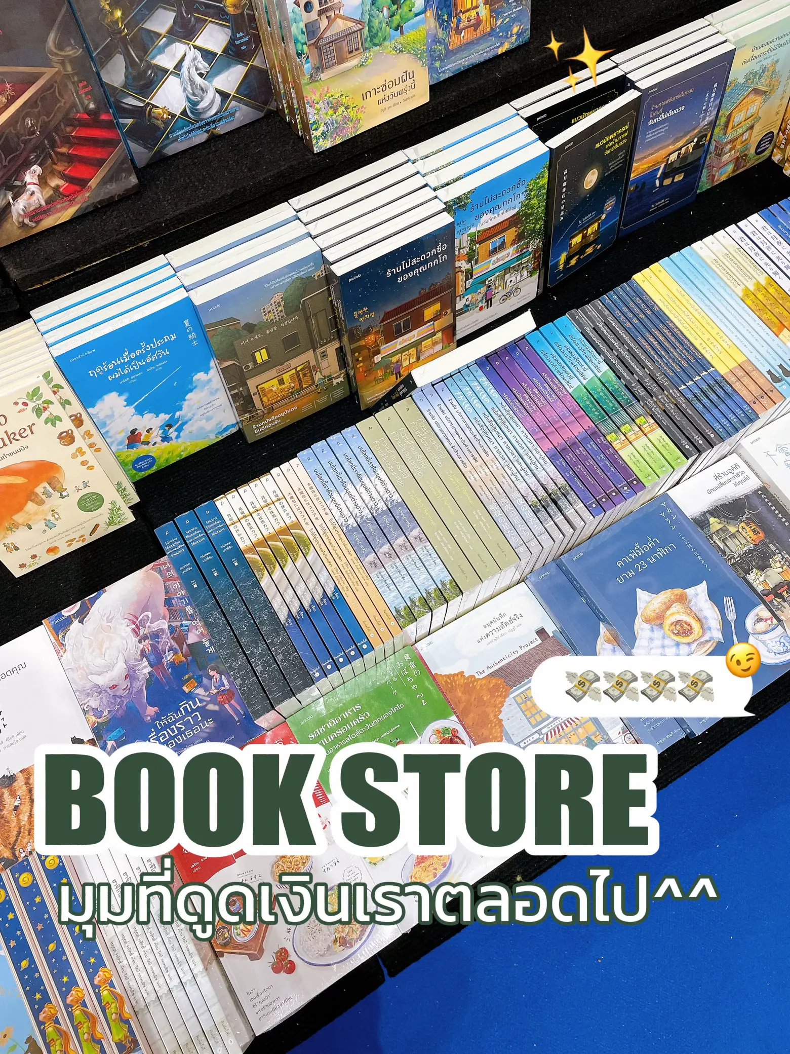 ใครเป็นบ้าง มุมหนังสือ ดูดเข้าไปทุกครั้ง 📚 | แกลเลอรีที่โพสต์โดย Bitoey Nuttaya | Lemon8