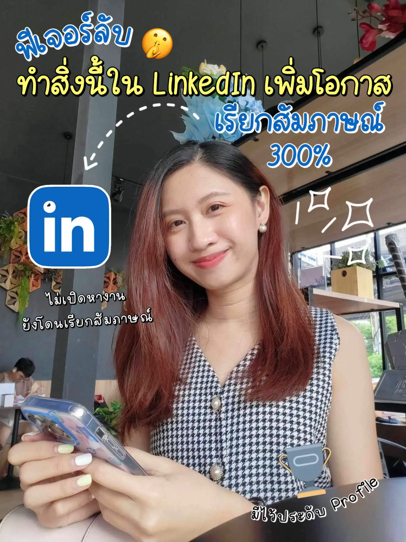 แชร์ resume ใน LinkedIn แบบไม่ให้คนอื่นรู้ | แกลเลอรีที่โพสต์โดย ExcelX | Lemon8