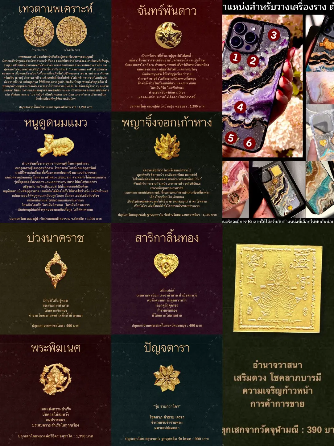 🔮Case handmade สายมู เครื่องราง หินนำโชค จัดเต็ม 🔮 | แกลเลอรีที่โพสต์ ...