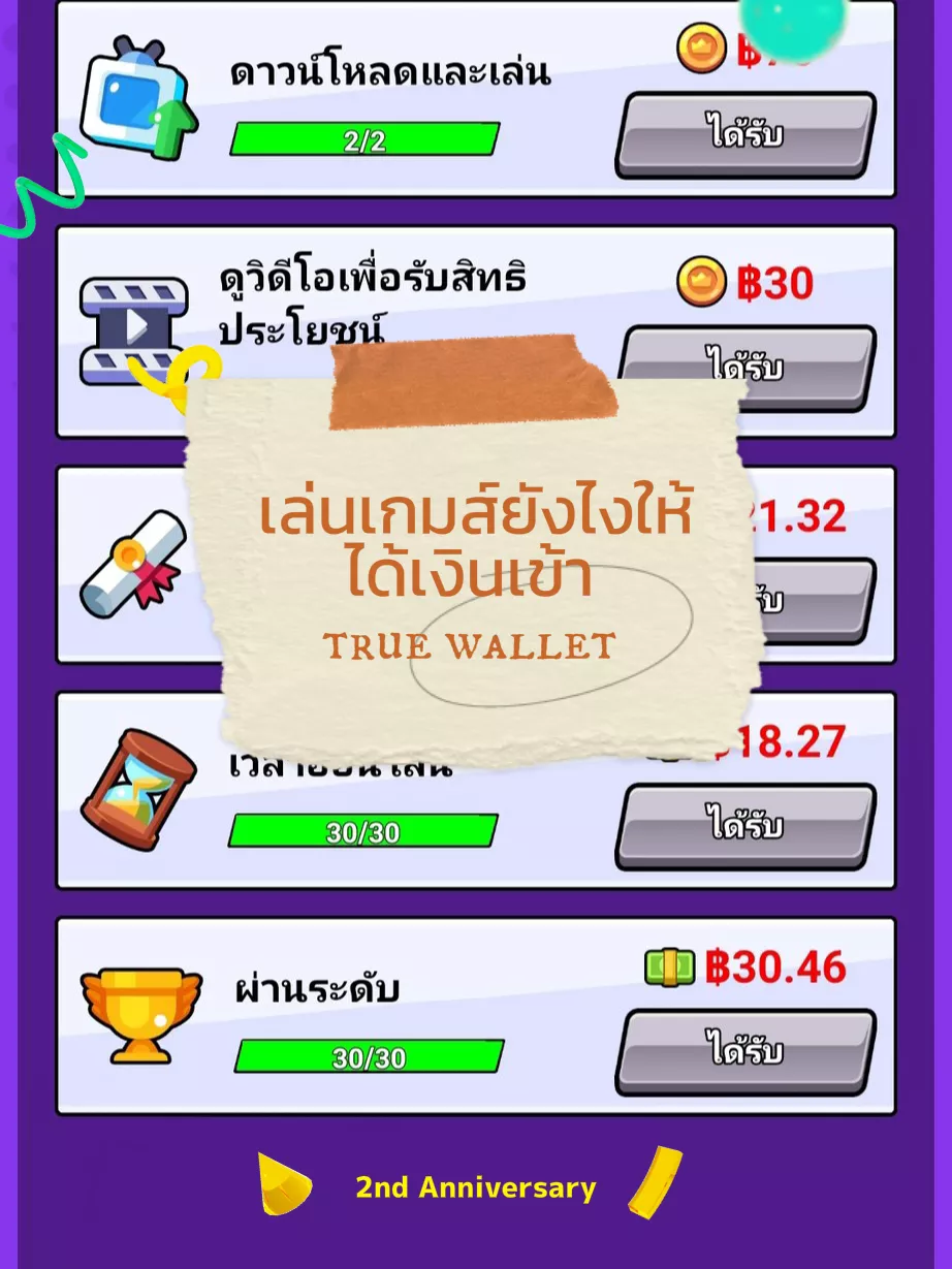 เล่นเกมส์ยังไงให้ได้เงินเข้า true wallet ? | แกลเลอรีที่โพสต์โดย ...