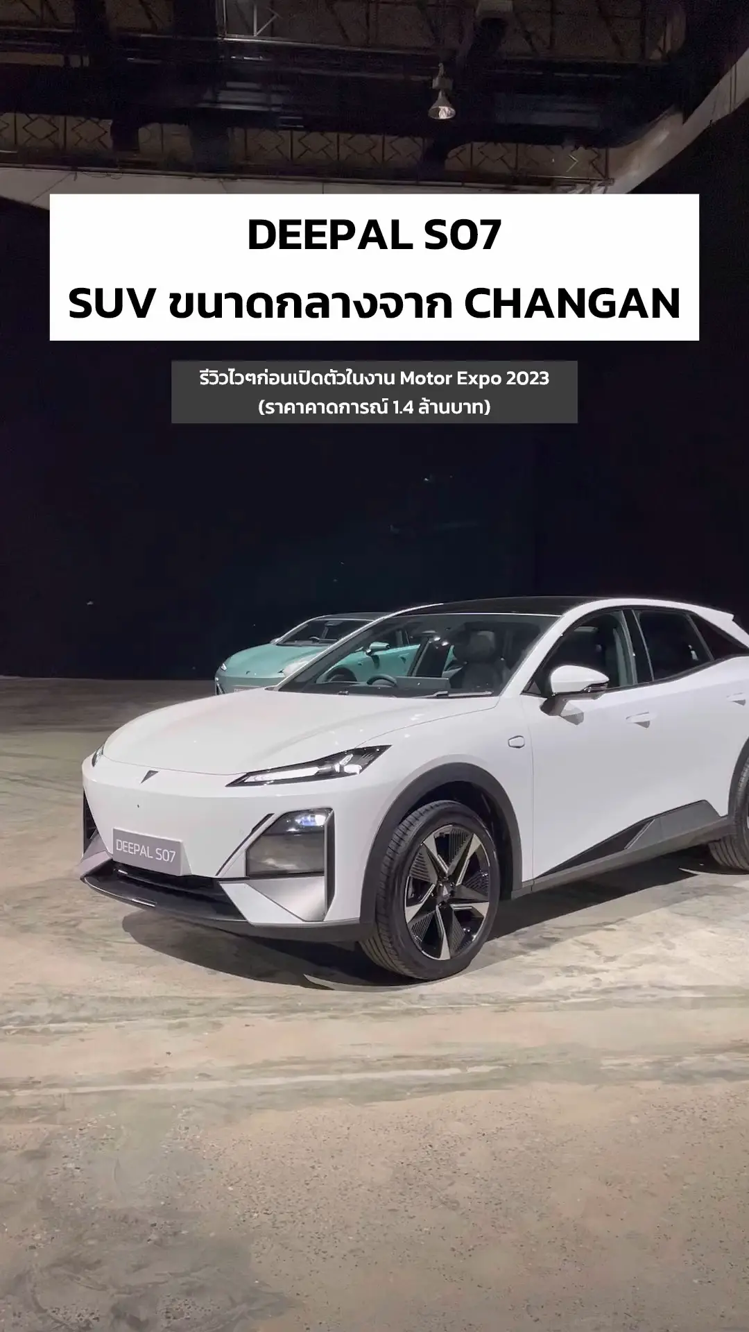 🧐 รีวิวไวๆ DEEPAL S07 ก่อนเปิดตัวในงาน Motor Expo 2023 | วิดีโอที่เผยแพร่โดย Kong Chayanut | Lemon8