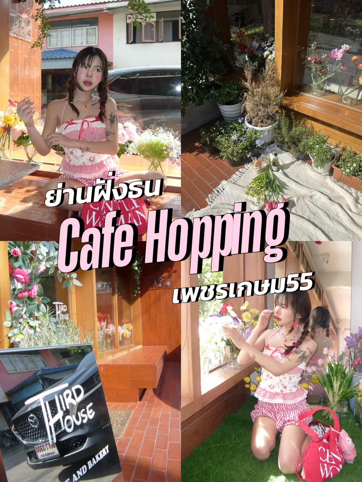 🔖💗 Cafe Hopping ย่านบางแค 👈🏻 | เพชรเกษม | แกลเลอรีที่โพสต์โดย flintstone 𝜗𝜚 | Lemon8
