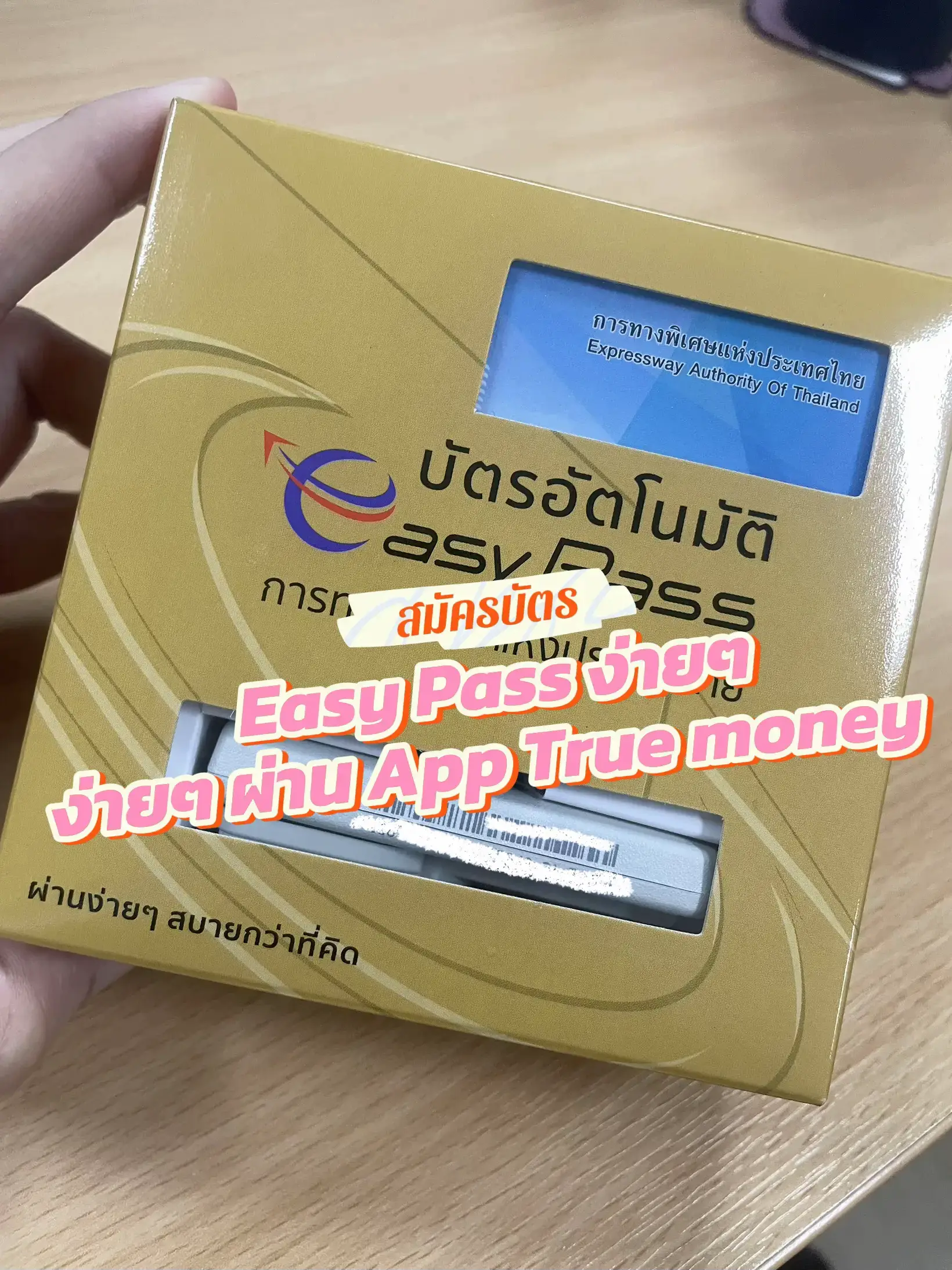 สมัคร Easy Pass ออนไลน์ ง่ายๆเพียง 2 นาที😍 | แกลเลอรีที่โพสต์โดย 🪴Bliss Brown🍀 | Lemon8