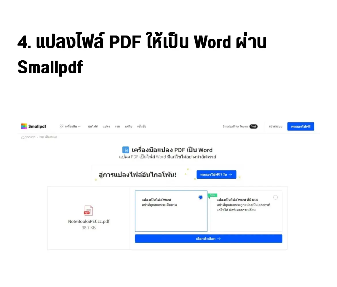 7 เครื่องมือ แปลงไฟล์ PDF เป็น Word ง่ายๆ ไม่เพี้ยน | แกลเลอรีที่โพสต์โดย NotebookSPEC | Lemon8