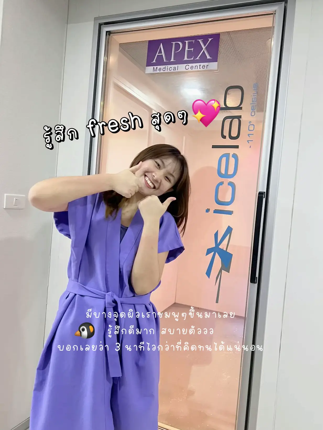 รีวิว ICELAB ที่ APEX🧊 | แกลเลอรีที่โพสต์โดย Earn.jrp⭐️ | Lemon8