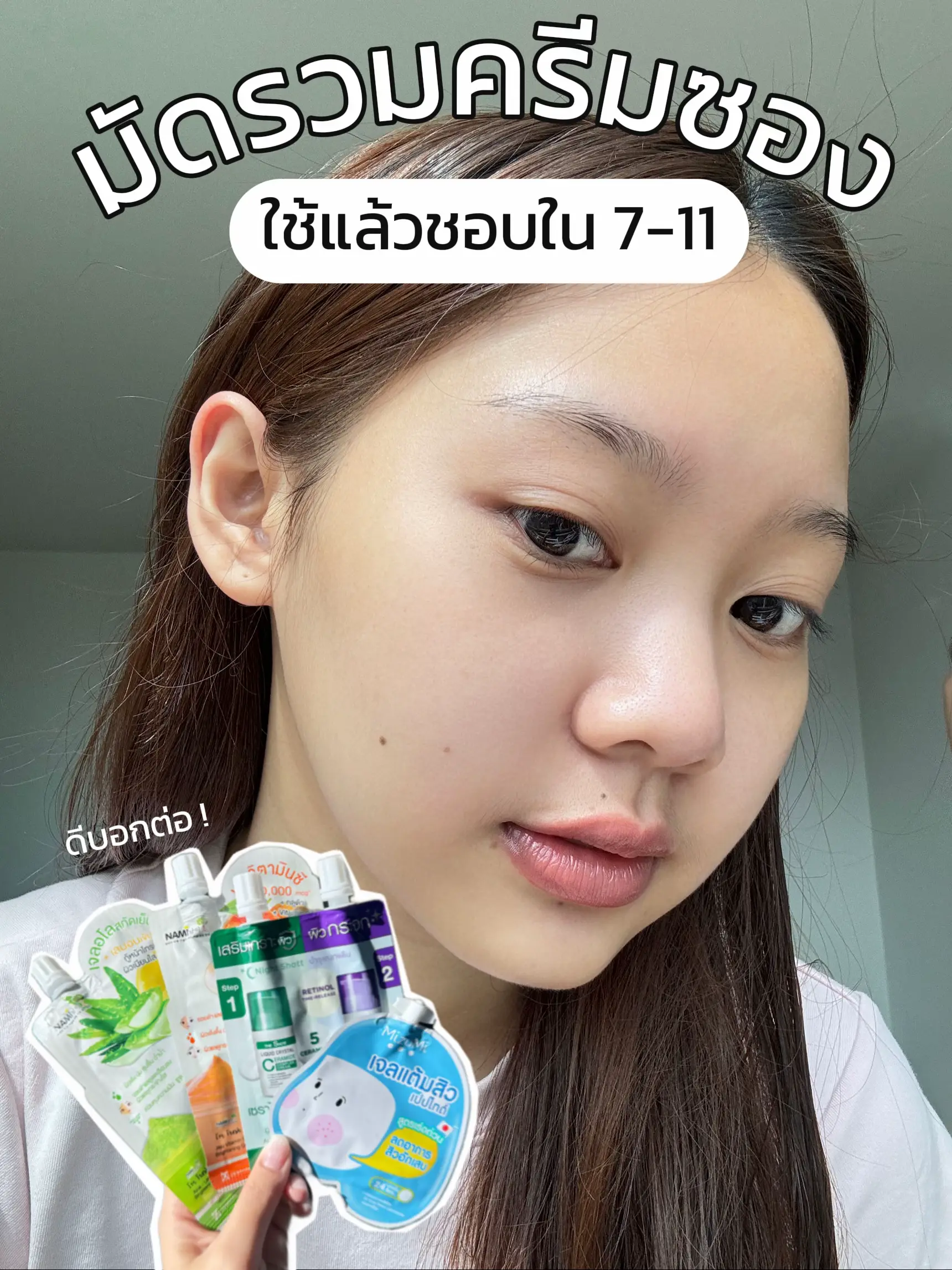 เรตินอล 3 ยี่ห้อ ใช้ดีใน 7-11 | แกลเลอรีที่โพสต์โดย NW | Lemon8