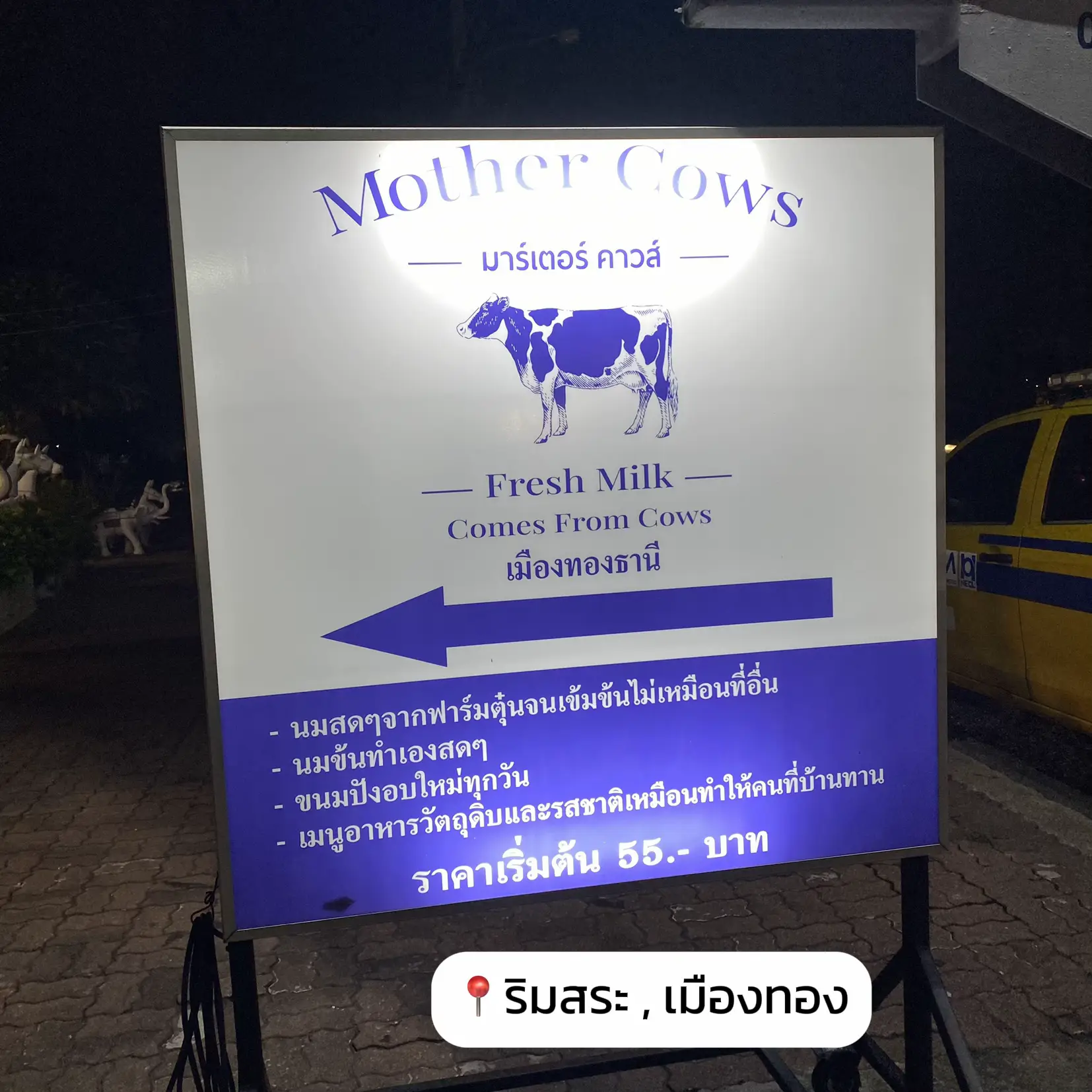 Mother Cows ร้านนมชื่อดังหาดใหญ่ บุกเมืองทองธานีแล้ว!! | แกลเลอรีที่ ...