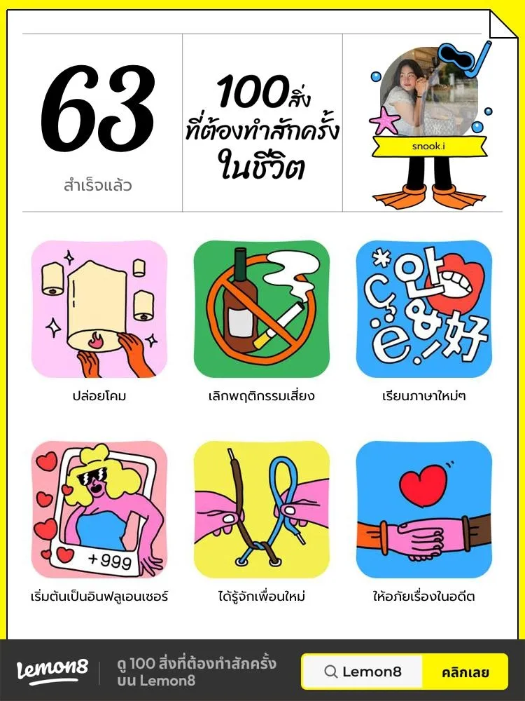 100 สิ่งที่ต้องทำในชีวิต สำเร็จกันไปกี่อย่างแล้ว‼️ | แกลเลอรีที่โพสต์โดย snook.i 😶‍🌫️ | Lemon8