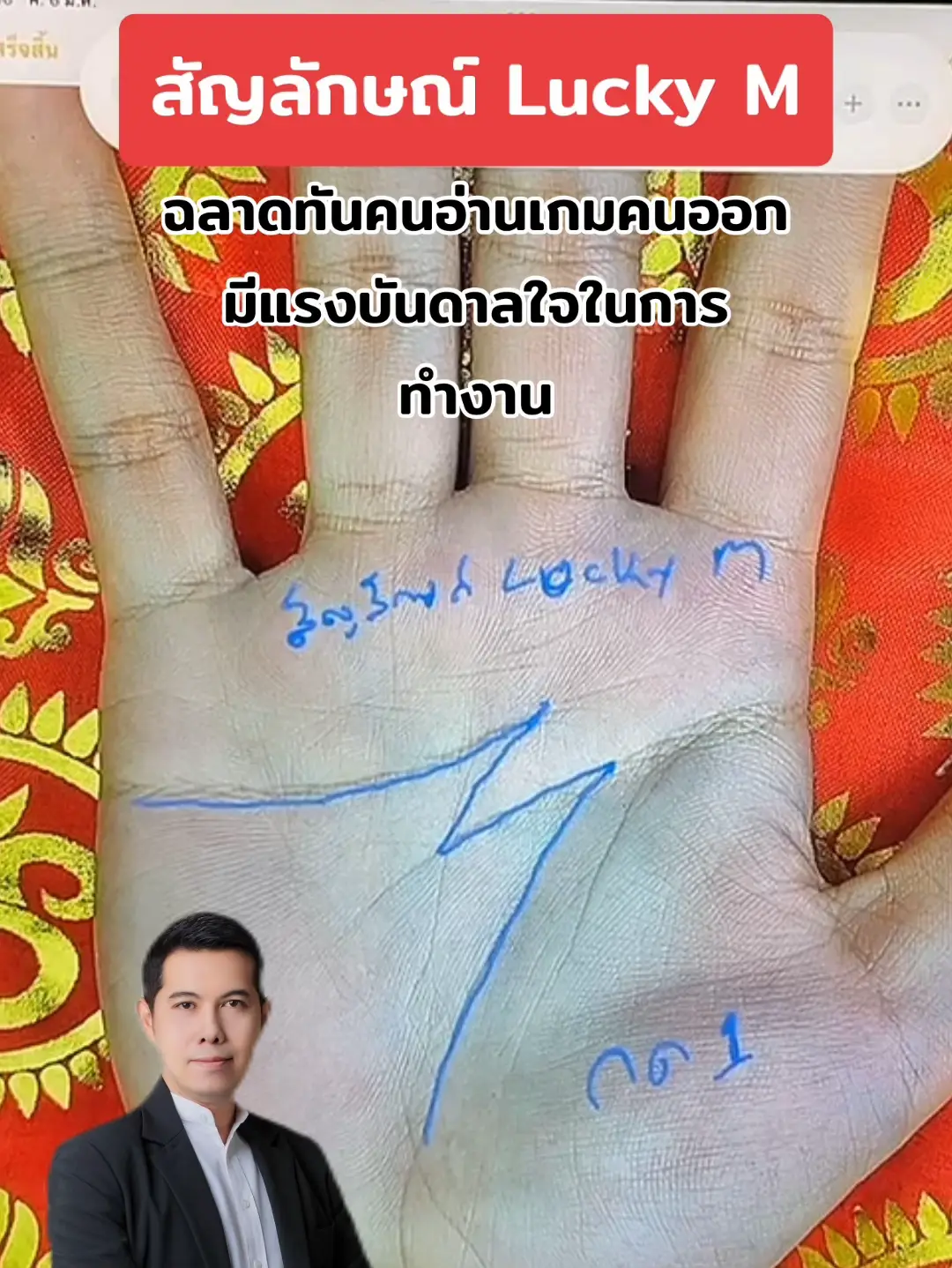 สัญลักษณ์ lucky M บนฝ่ามือ | วิดีโอที่เผยแพร่โดย อ.โจ ดูลายมือ | Lemon8