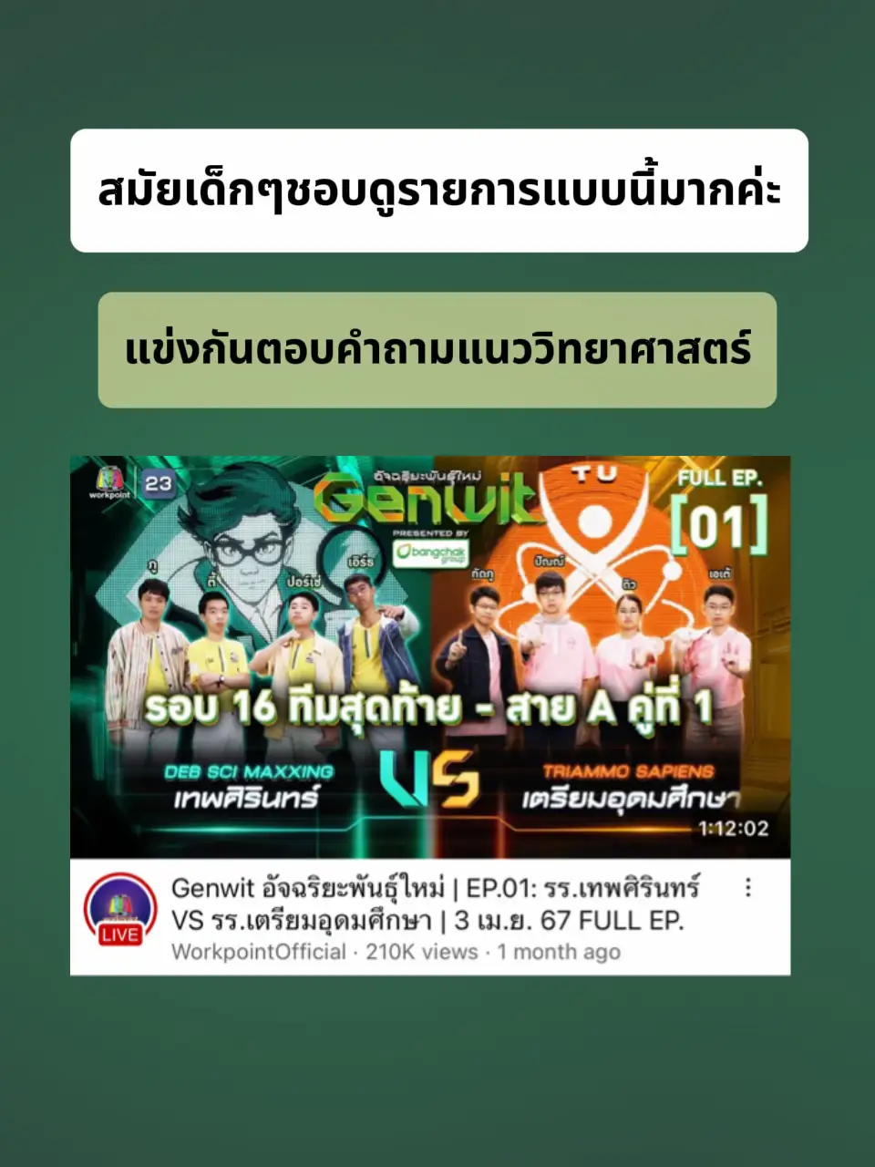 ”Genwit อัจฉริยะพันธุ์ใหม่“ รายการที่เด็กวัยเรียนห้ามพลาด | แกลเลอรีที่โพสต์โดย แม่ออม Mami Omi ...