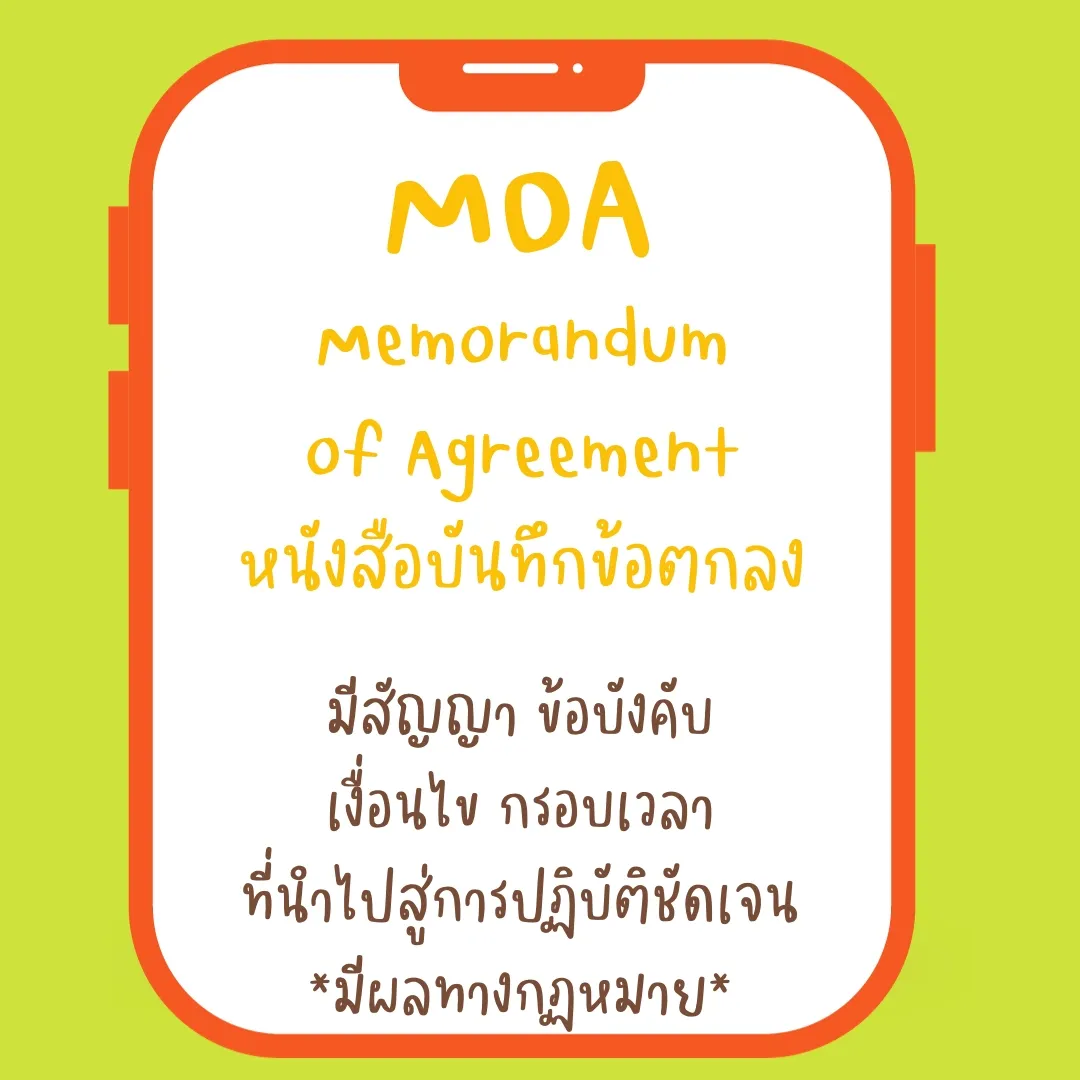ตัวย่อเอกสารสัญญา LOI MOU MOA TOR | แกลเลอรีที่โพสต์โดย Mesa_W | Lemon8