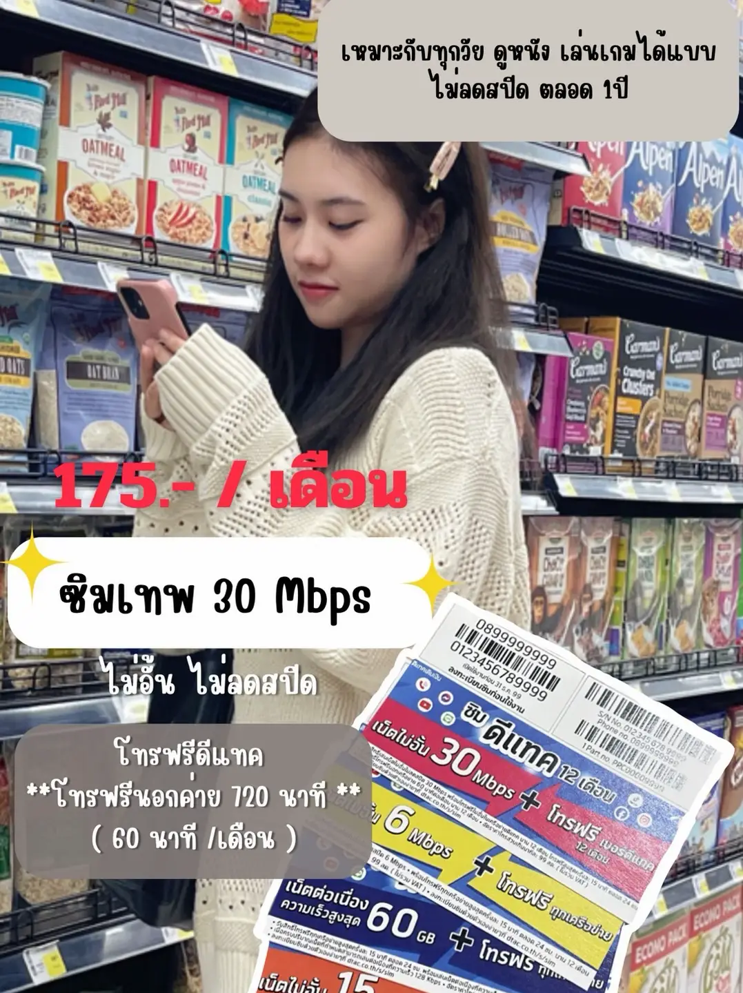 ซิมเน็ตรายปีแบบไหนเหมาะกับไลฟ์สไตล์คุณ ? | แกลเลอรีที่โพสต์โดย Chk_aon | Lemon8