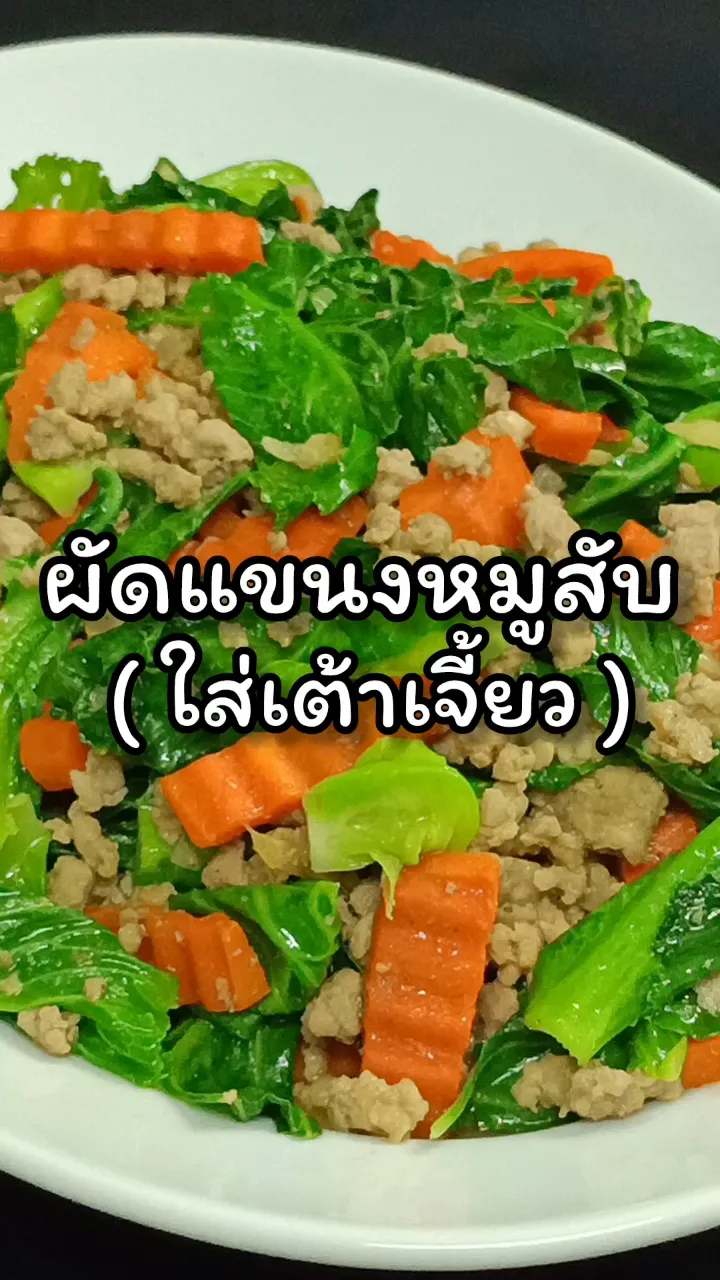ผัดผักง่ายๆแบบบ้านๆแต่อร้อยแบบ...กินเหลา | วิดีโอที่เผยแพร่โดย Krua P ...