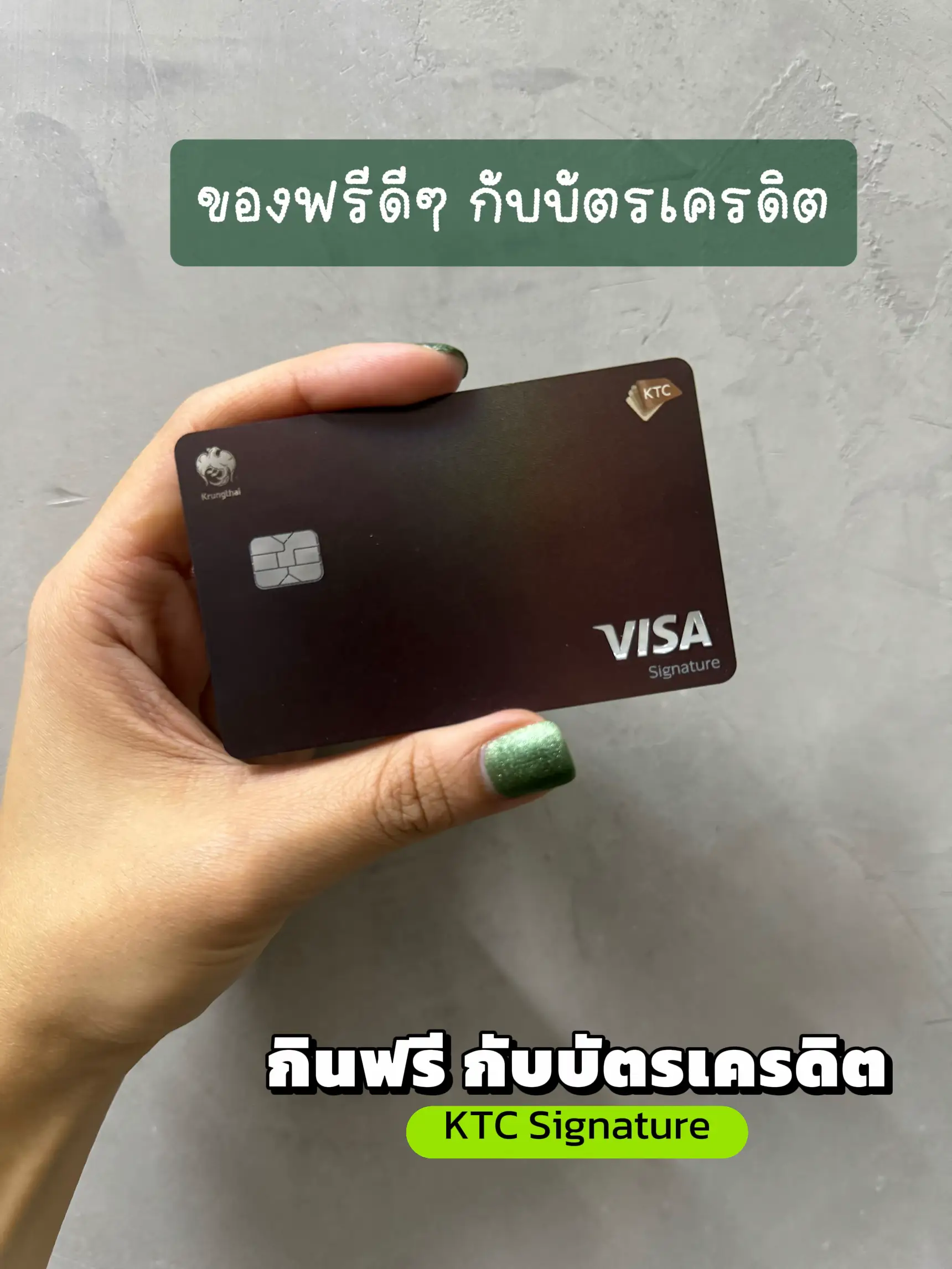 กินฟรี กับบัตรเครดิตKTC | แกลเลอรีที่โพสต์โดย hotmadame 👄 | Lemon8