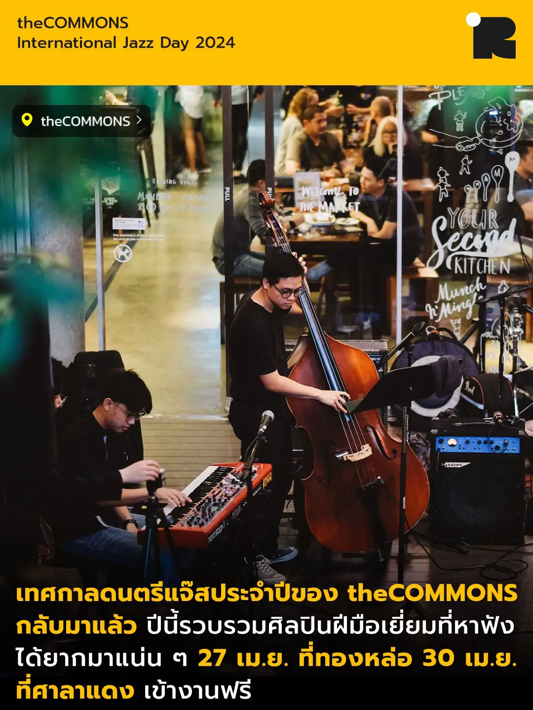 ชาวแจ๊สต้องไป! กับ theCOMMONS International Jazz Day | แกลเลอรีที่โพสต์โดย Routeen. | Lemon8