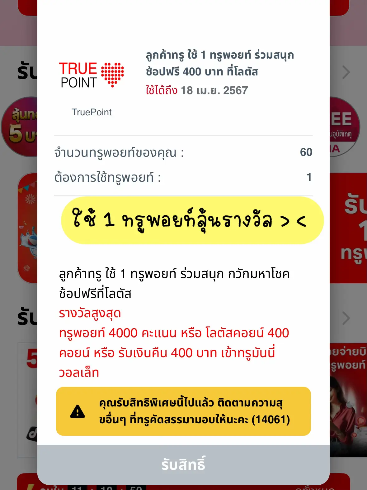 ใครมีแอพ True ID ไปรับสิทธิ์ฟรีๆ กัน | แกลเลอรีที่โพสต์โดย ชิต้าร์ไปเรื่อย | Lemon8