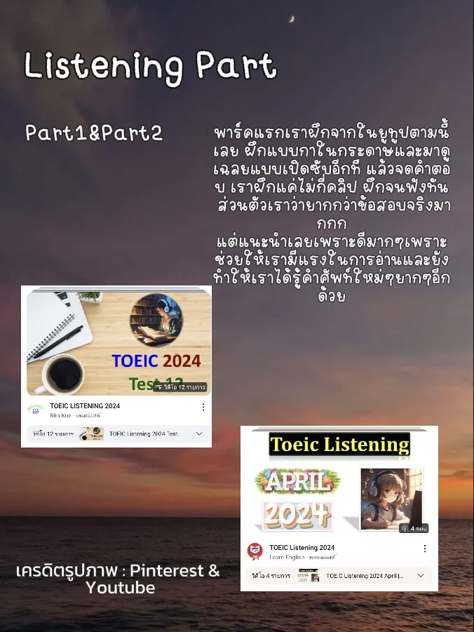 สอบโทอิคยังไงให้ได้675คะแนนฉบับคนพื้นฐานอ่อนมากๆ | แกลเลอรีที่โพสต์โดย Petchploy Natth | Lemon8