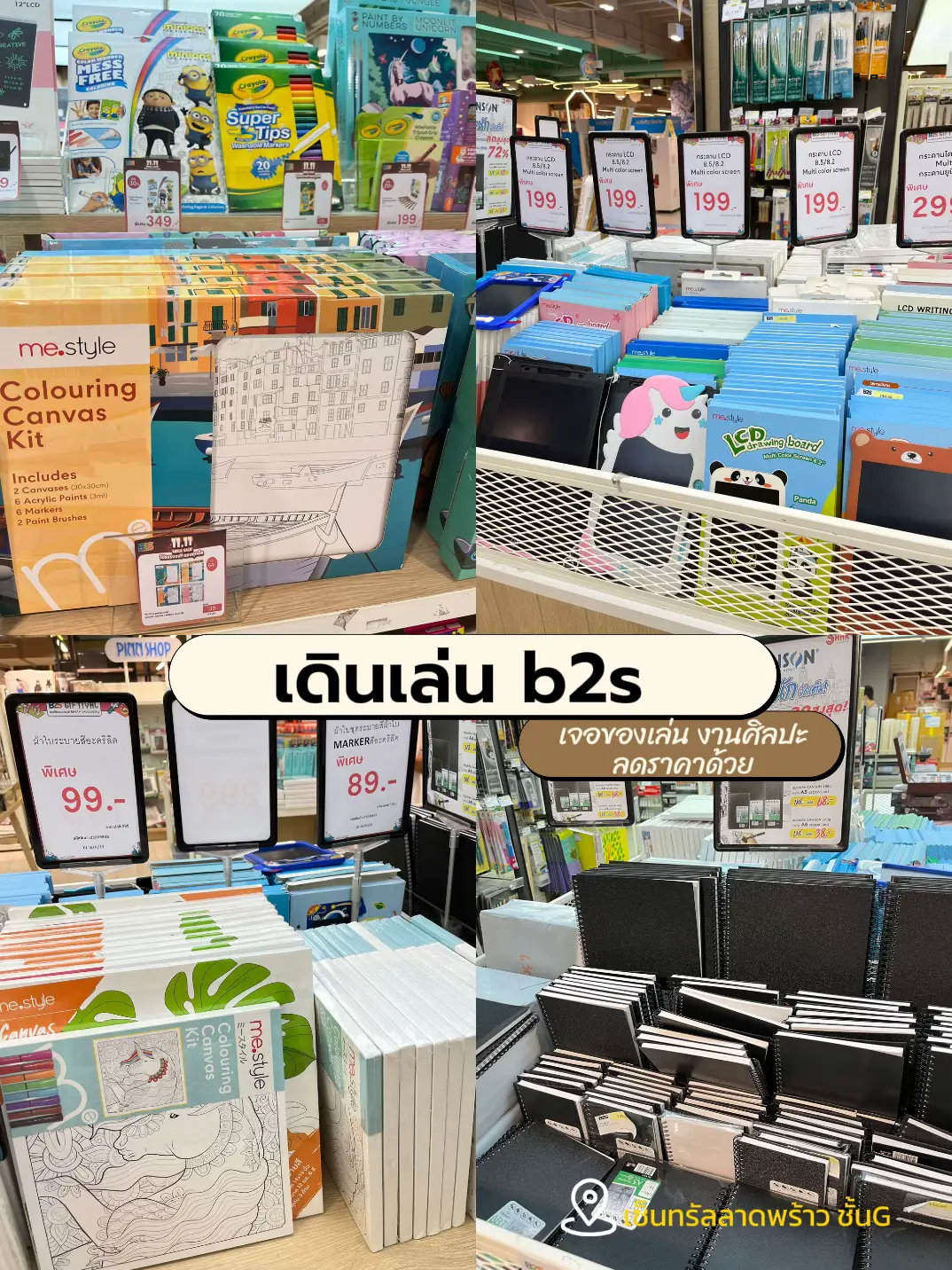 เดินเล่นb2s เจอผ้าใบระบายสีตามตัวเลขลดราคา!! | แกลเลอรีที่โพสต์โดย Jinnyja_2304 | Lemon8