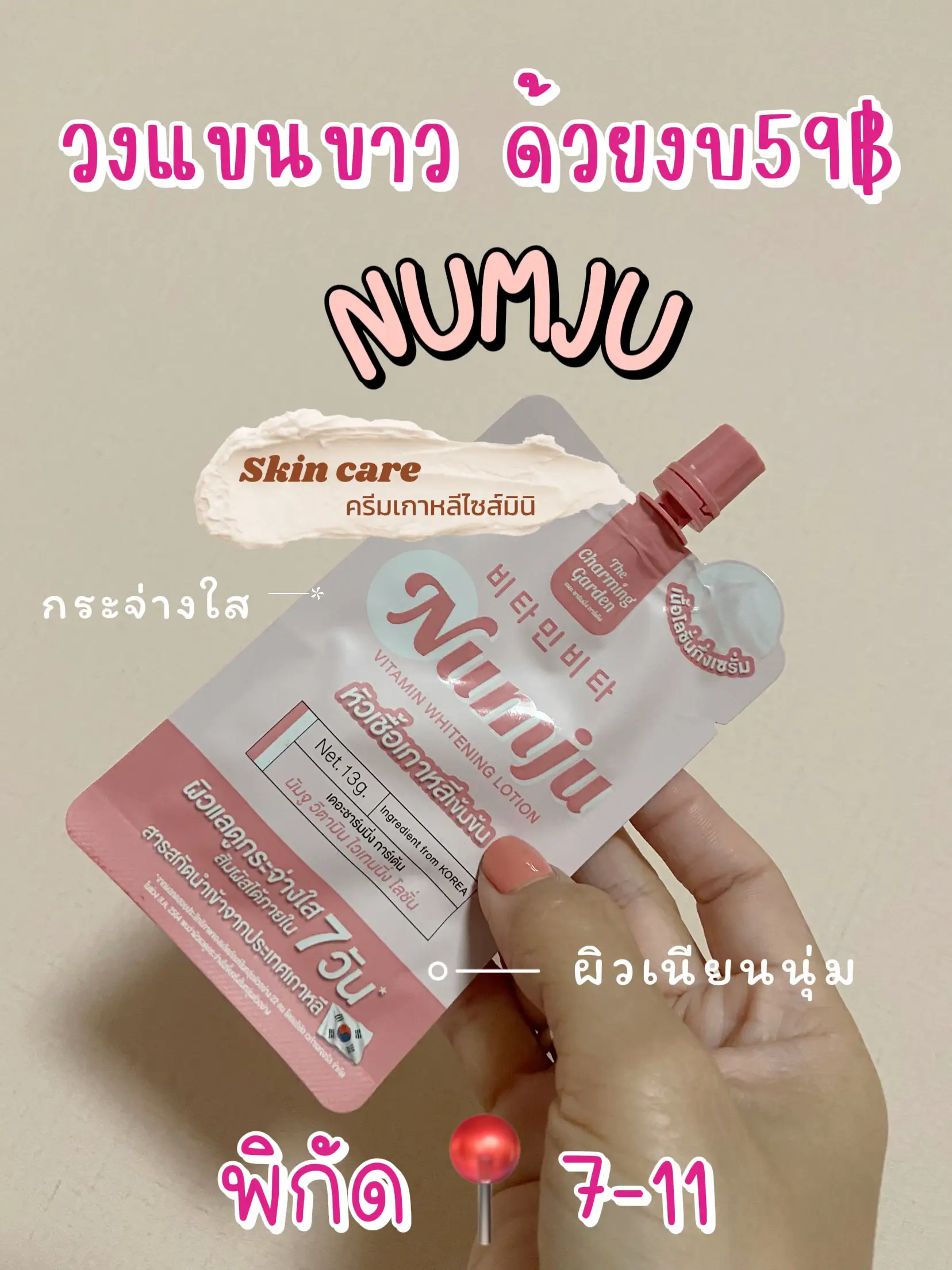 NUMJU วงแขนขาวด้วยงบ59฿ | แกลเลอรีที่โพสต์โดย BBumbim | Lemon8
