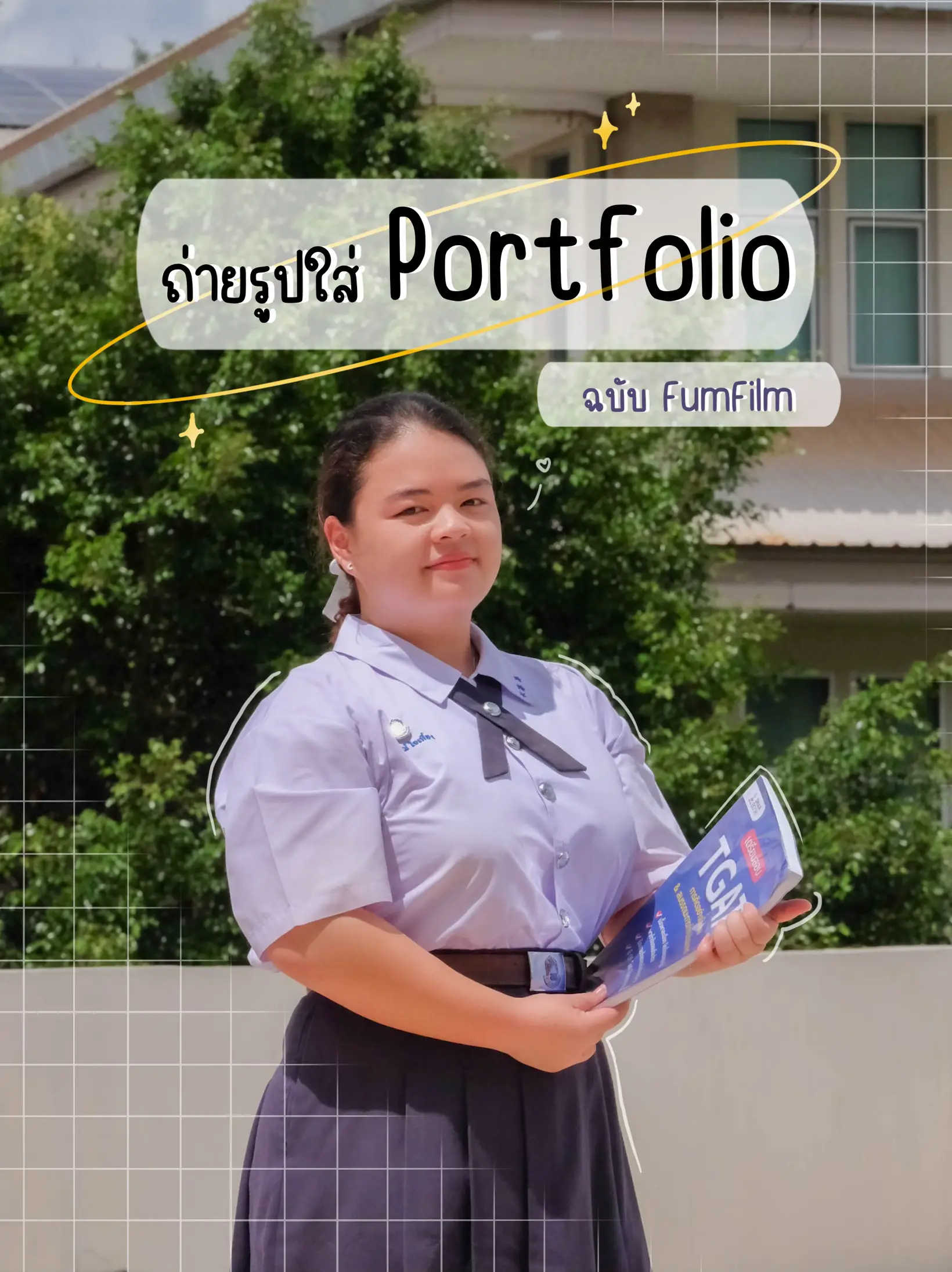𝐈𝐝𝐞𝐚 ถ่ายรูปใส่ 𝐏𝐨𝐫𝐭𝐟𝐨𝐢𝐥𝐨 📸 ฉบับ FumFilm | แกลเลอรีที่โพสต์โดย 𝗙𝘂𝗺𝗙𝗶𝗹𝗺 | Lemon8
