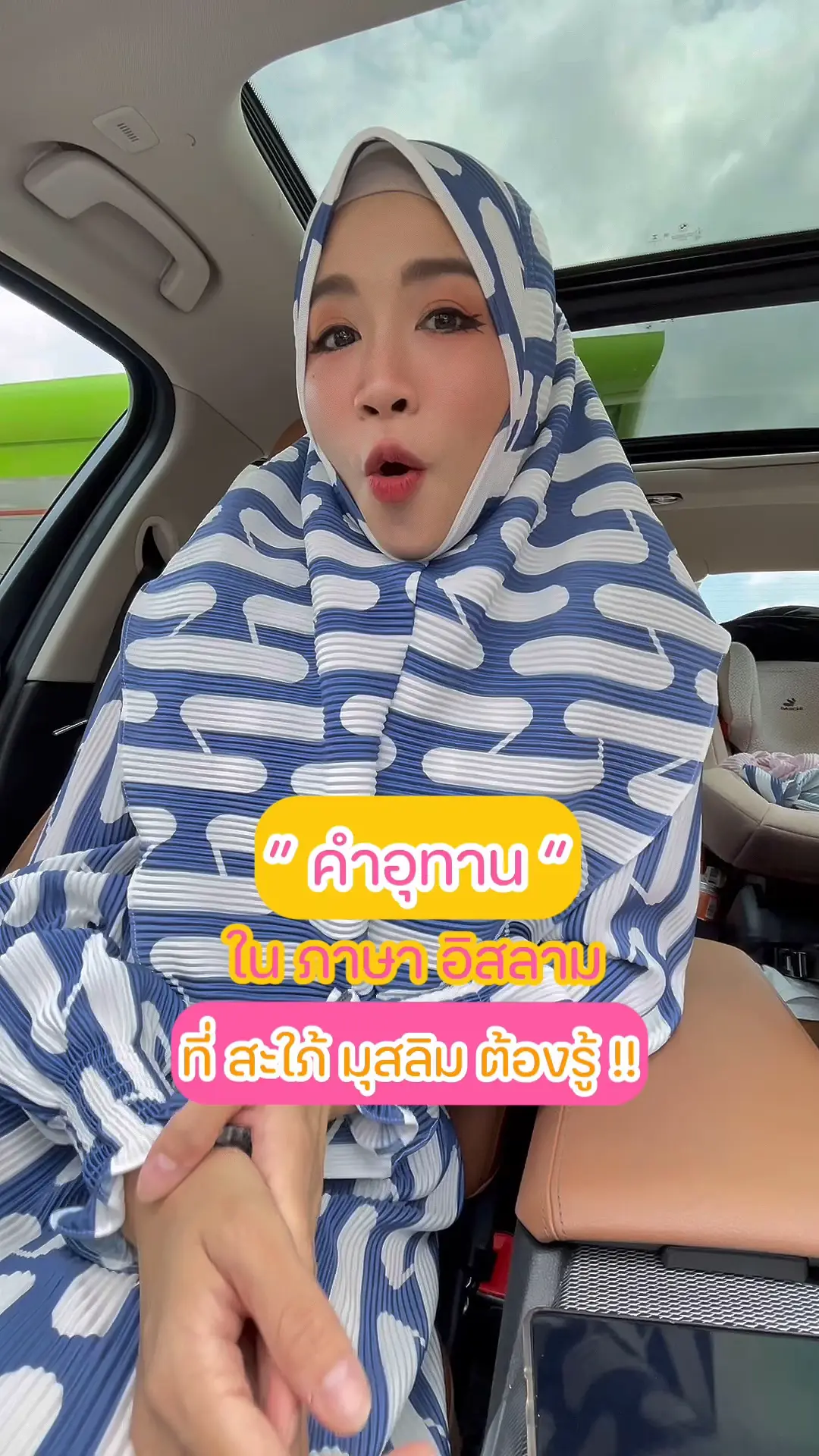 คำอุทาน ในแบบ พี่น้องมุสลิม 🤎 วิดีโอที่เผยแพร่โดย น้ำหนึ่ง Lemon8