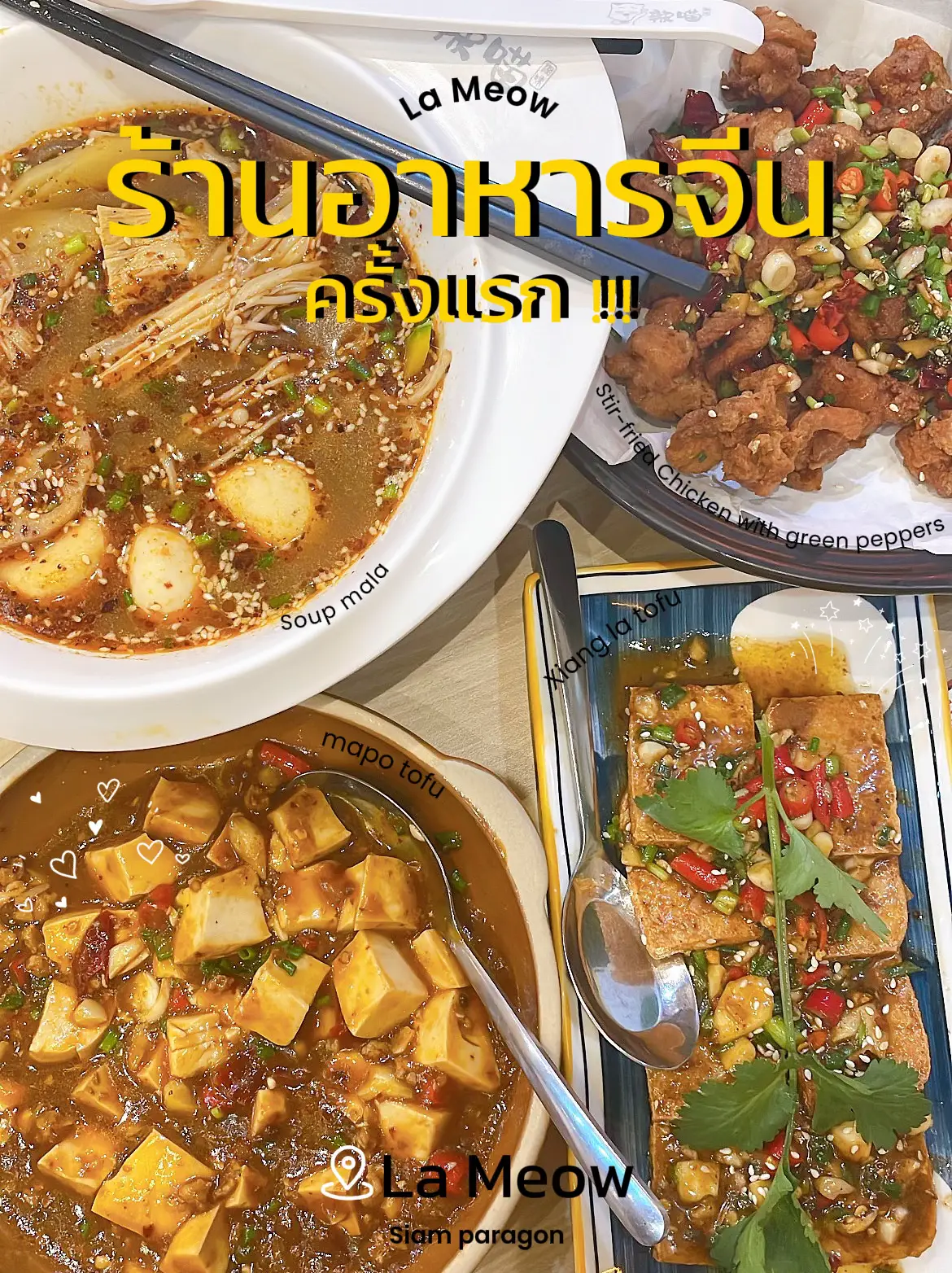 La Meow ร้านหมาล่าที่มีอาหารจีนต้นตำหรับ | แกลเลอรีที่โพสต์โดย ...