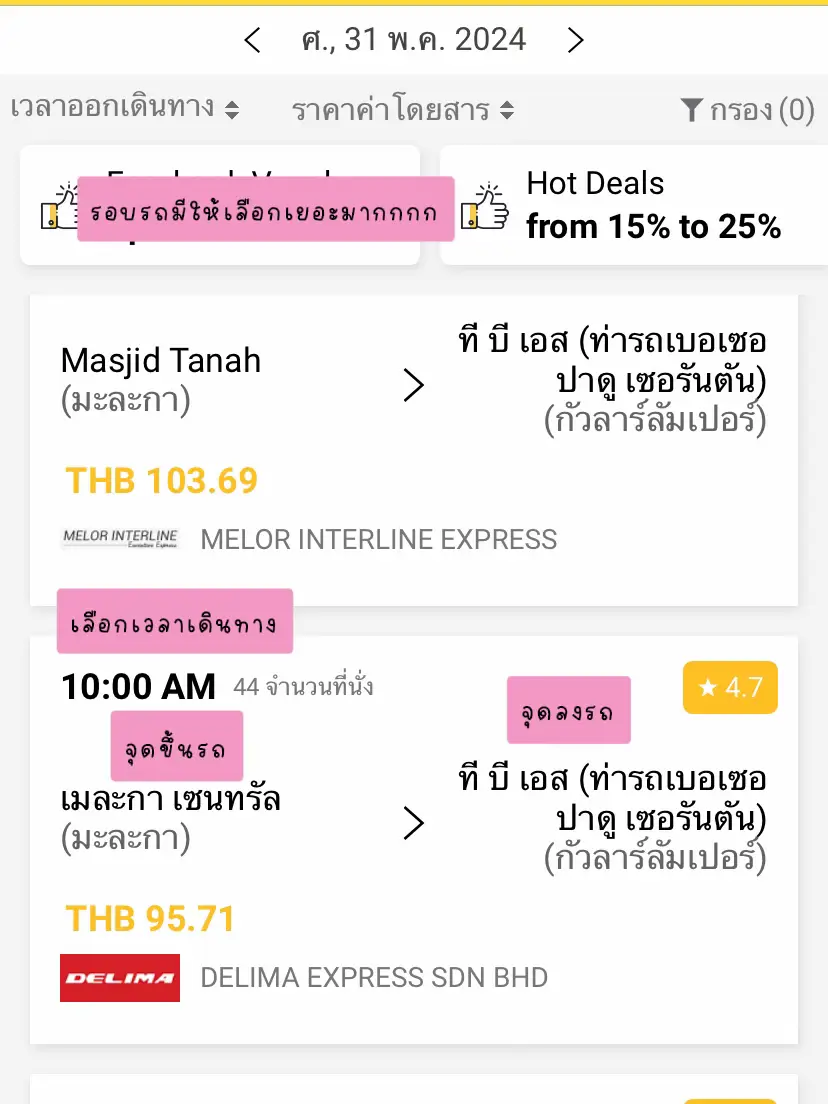 Review จองตั๋วรถบัสจากสิงคโปร์(ไป)มาเลเซีย 🚌5xx฿ | แกลเลอรีที่โพสต์โดย ...