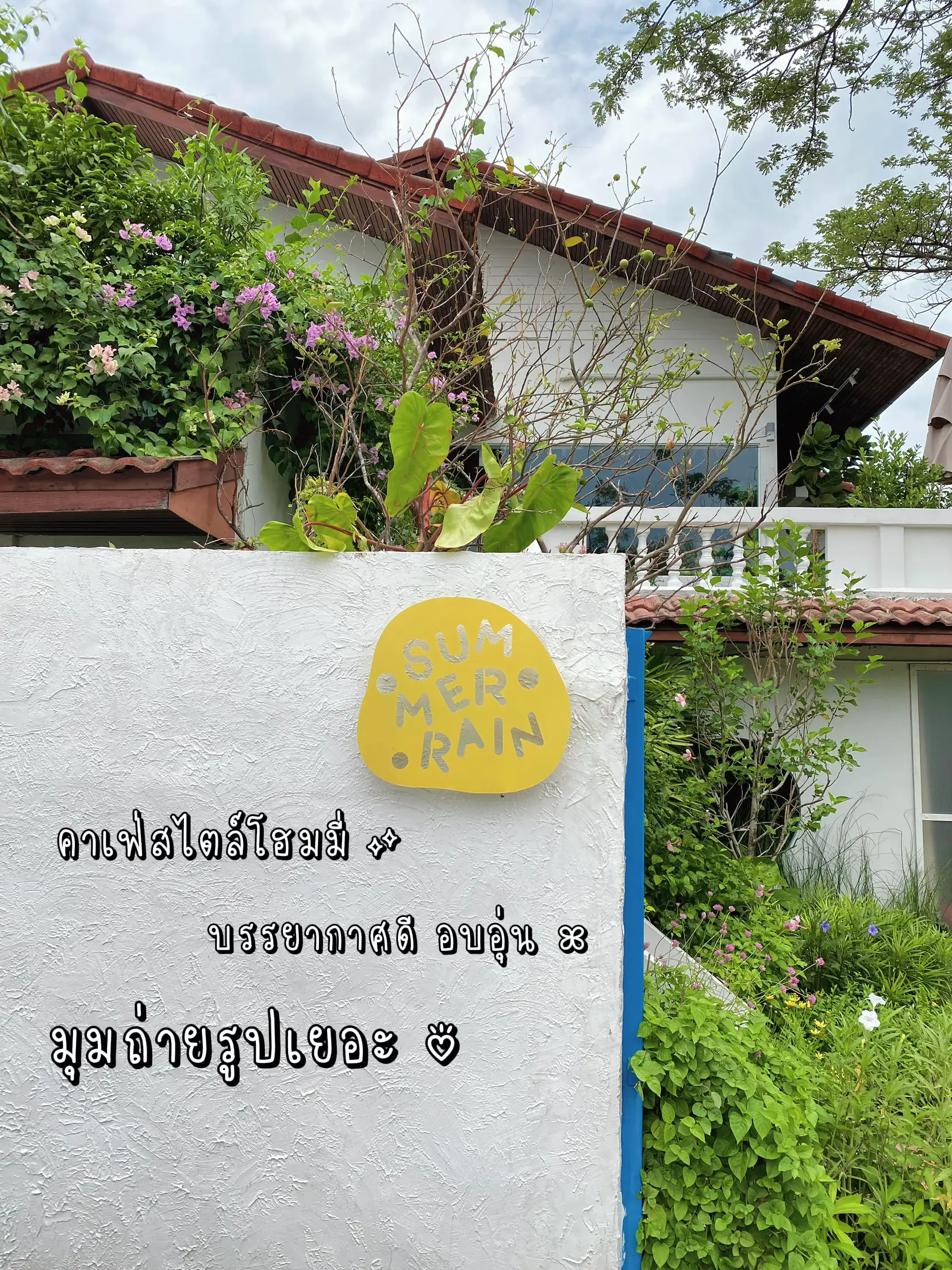 Summer Rain - Cafe & Casual Dining | แกลเลอรีที่โพสต์โดย จีจี มีไรจะบอก ...