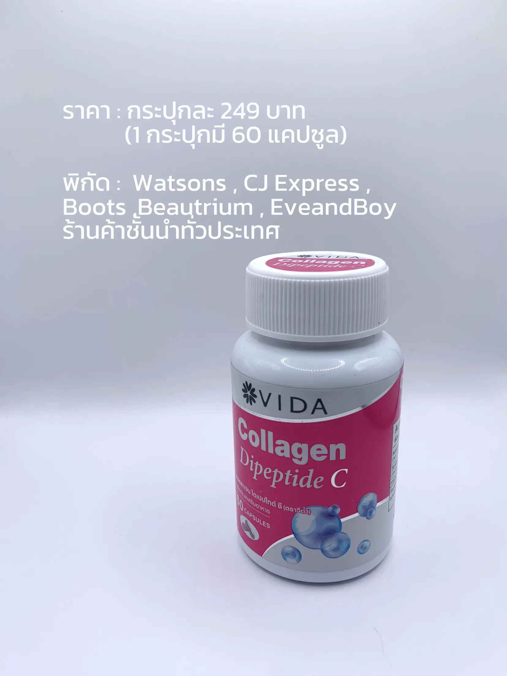 VIDA คอลลาเจน ตัวช่วยผิว ผม เล็บ กระดูก ข้อต่อให้แข็งแรง💕 | แกลเลอรีที่โพสต์โดย Lets staR | Lemon8