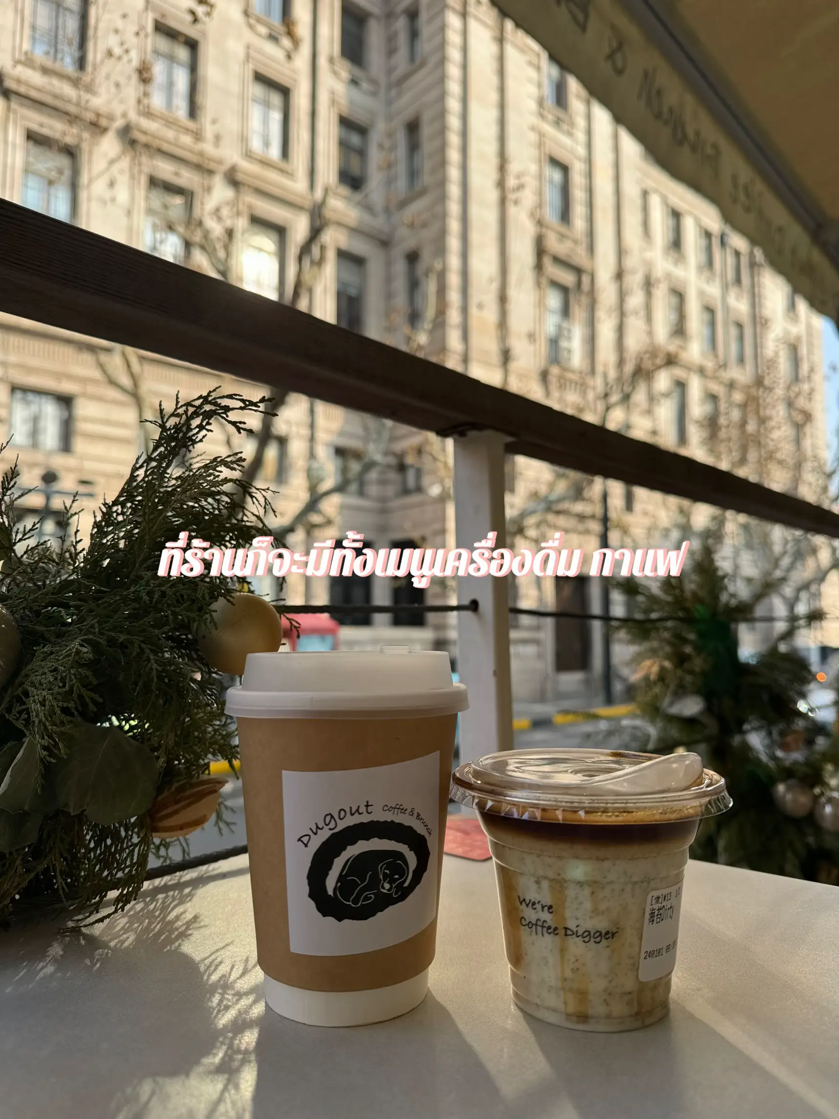 Dugout Coffee & Brunch ที่ Shanghai | แกลเลอรีที่โพสต์โดย Mewiwem | Lemon8